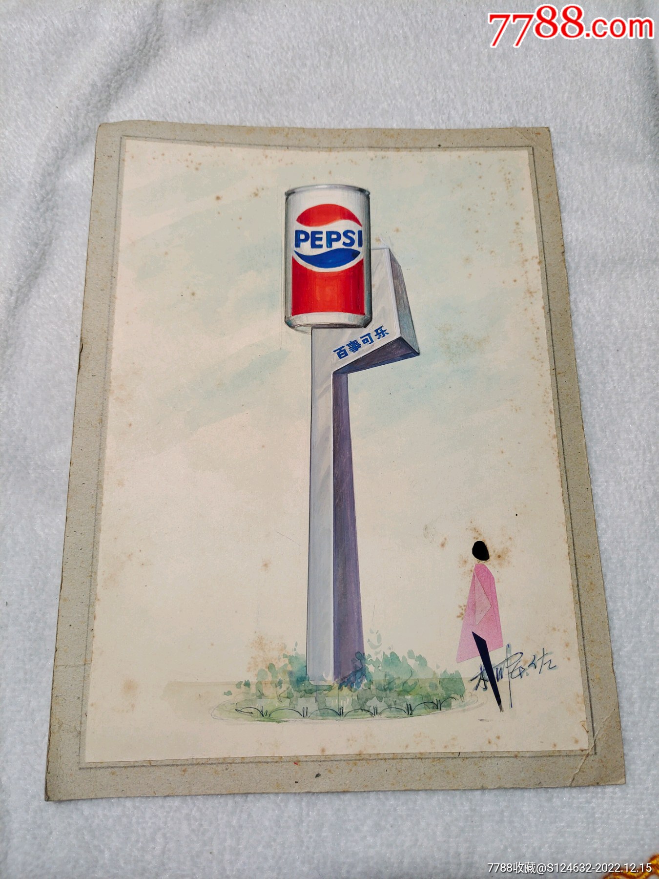 手绘百事可乐广告一张__【7788收藏__收藏热线】