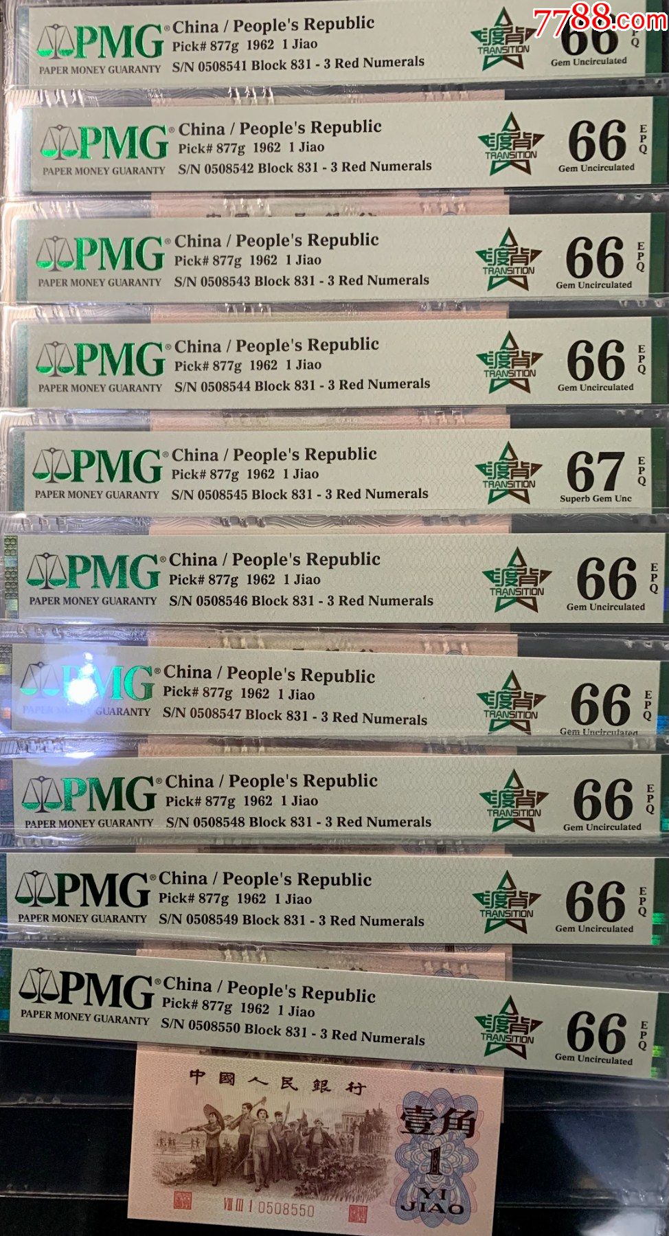 0873-第三套人民币·关门冠·红三凸·渡背·背棕水印·PMG评级66EPQ_货币人民币_北极狼【7788收藏__收藏热线】