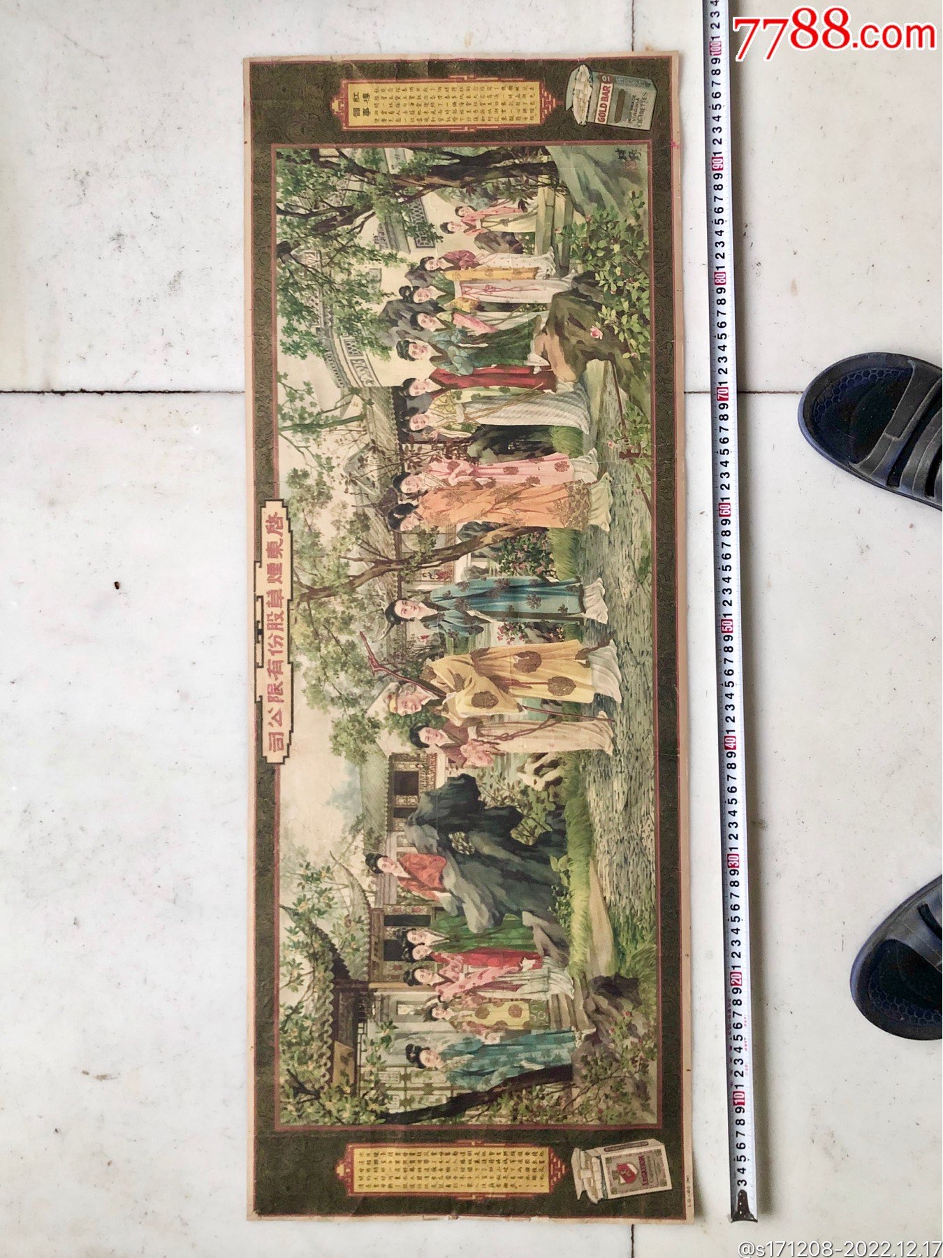 民國红楼梦广告画_宣传画_小小斋【7788收藏__收藏热线】