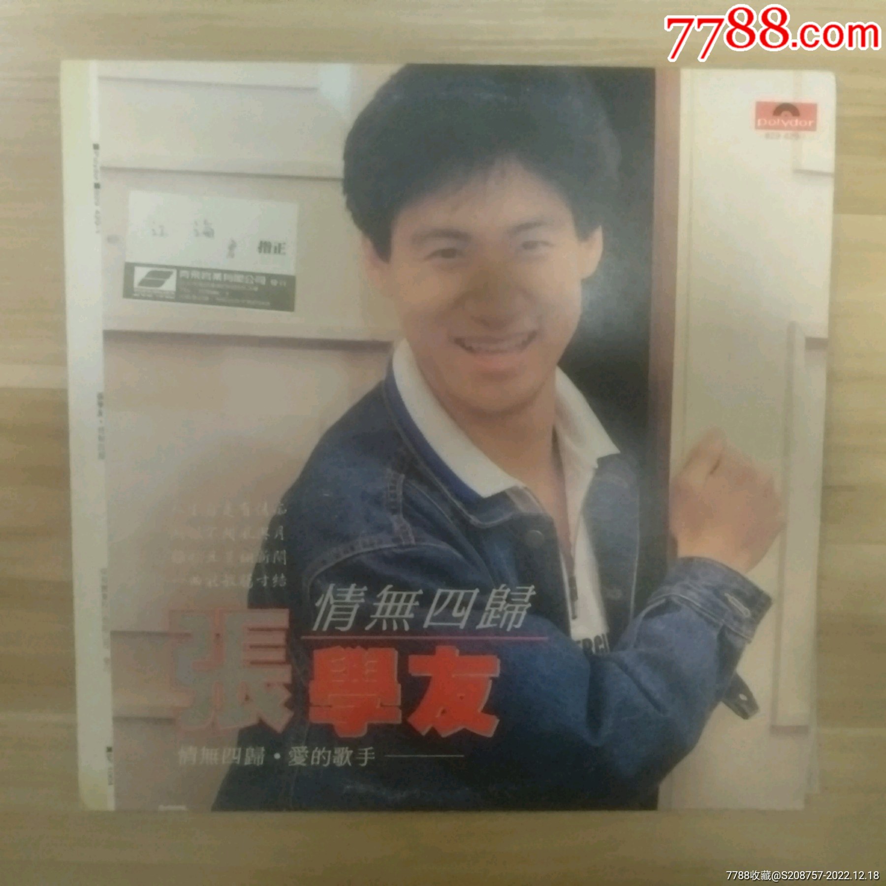 新到张学友情无四归黑胶LP大碟__【7788收藏__收藏热线】