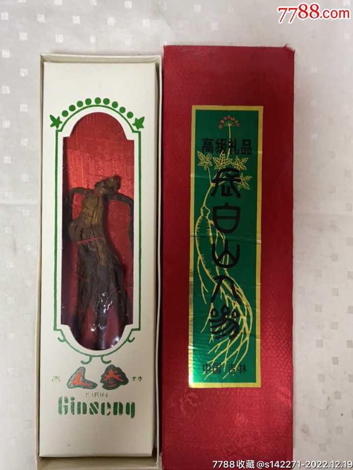 长白山人参：中国吉林.高级礼品（长20厘米）货号15-4.__【7788收藏__收藏热线】