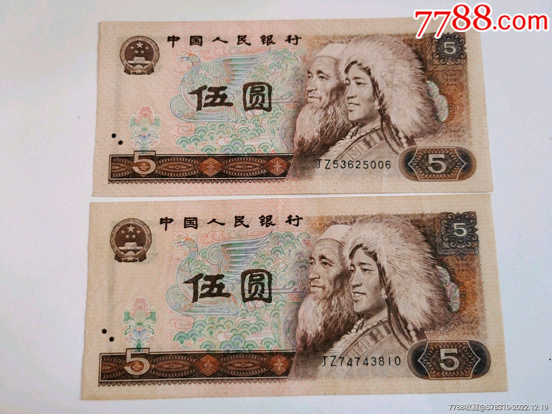 805JZ补号二张_货币人民币_铭心收藏【7788收藏__收藏热线】