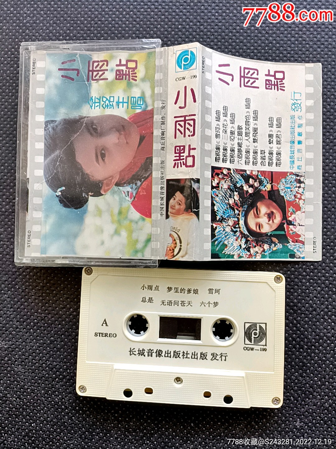 小雨点_磁带/卡带_磁场地带【7788收藏__收藏热线】