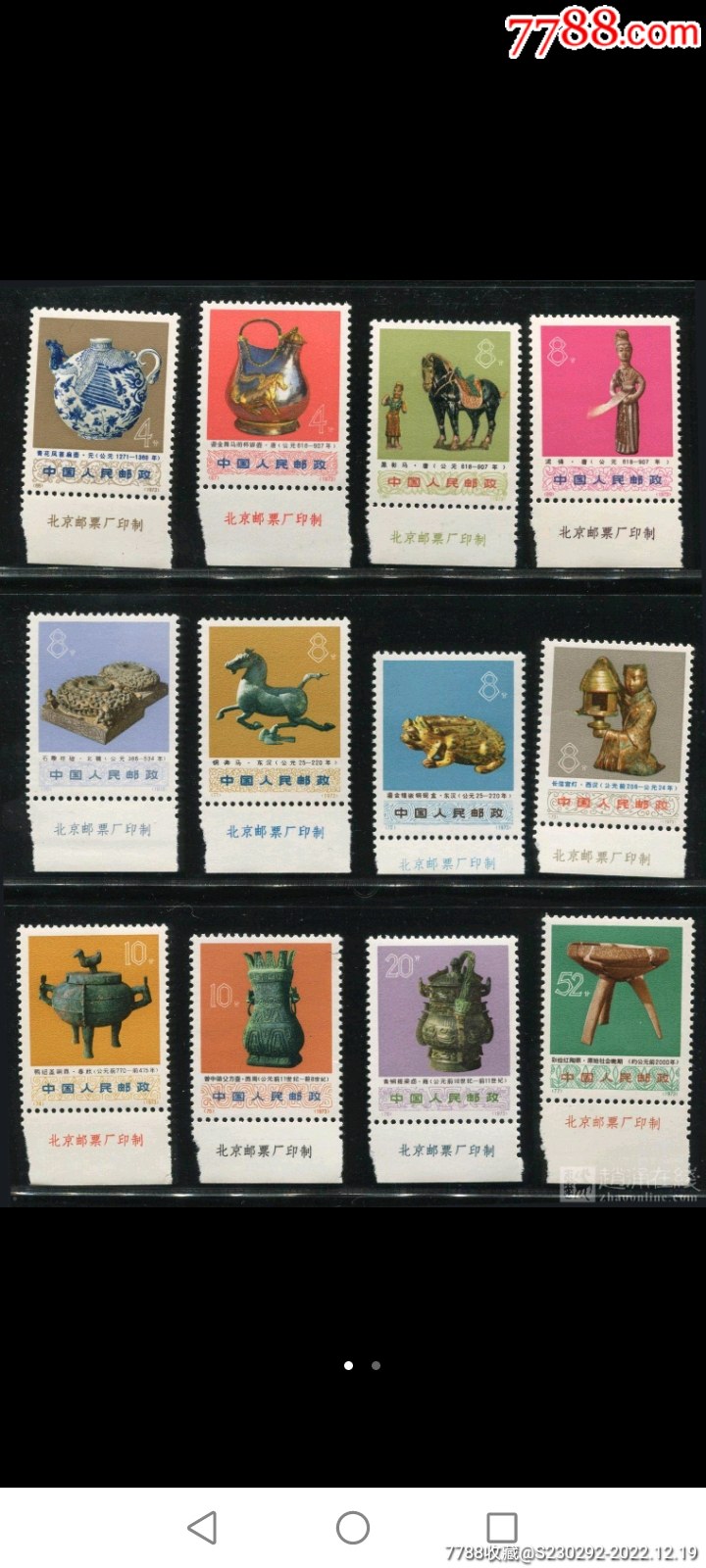 N66-77全厂铭成套全新_“T”字邮票_我的好兄弟杂货铺【7788收藏__收藏热线】