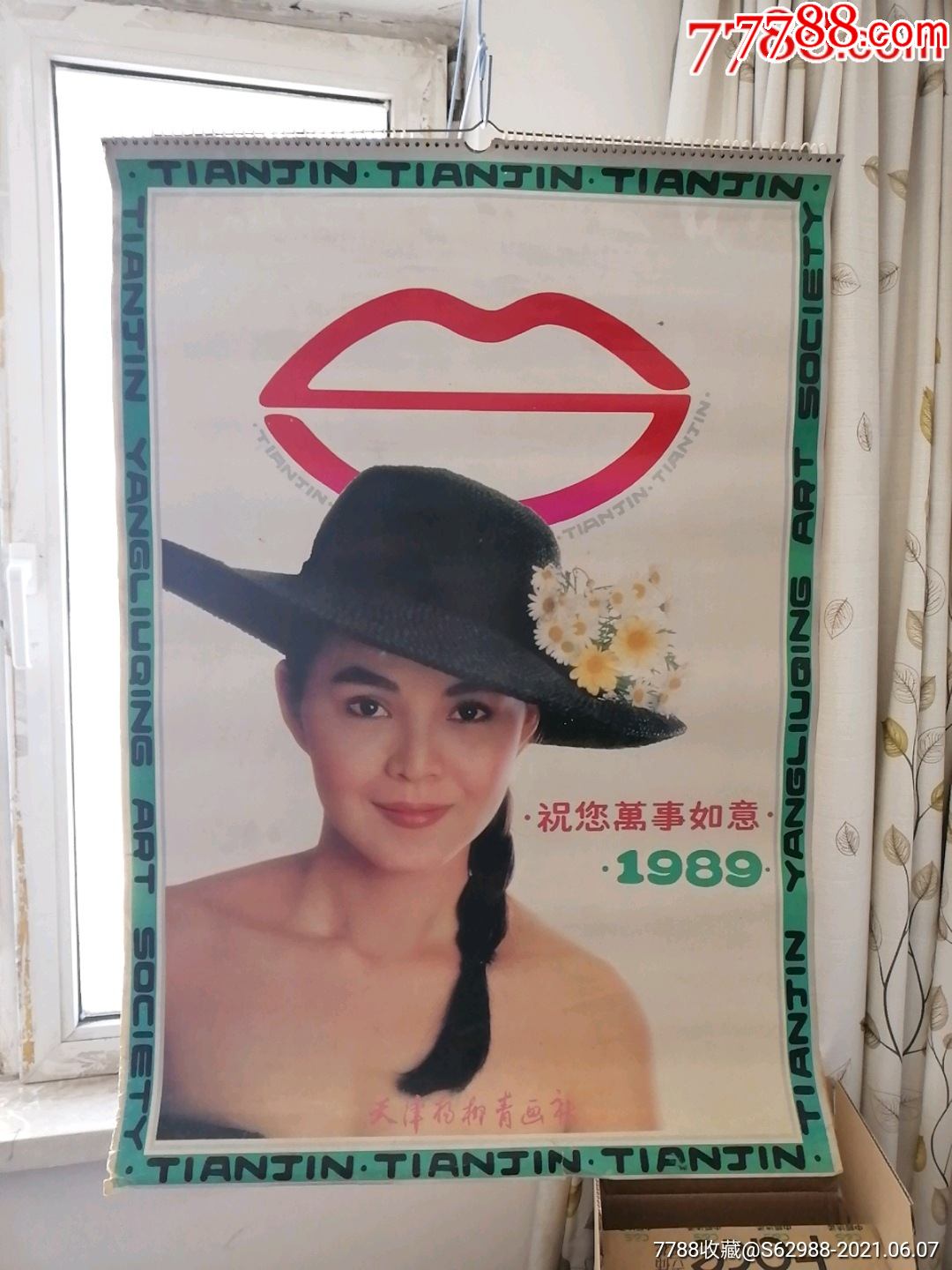 1989祝您万事如意_挂历/台历_艺味深藏【7788收藏__收藏热线】