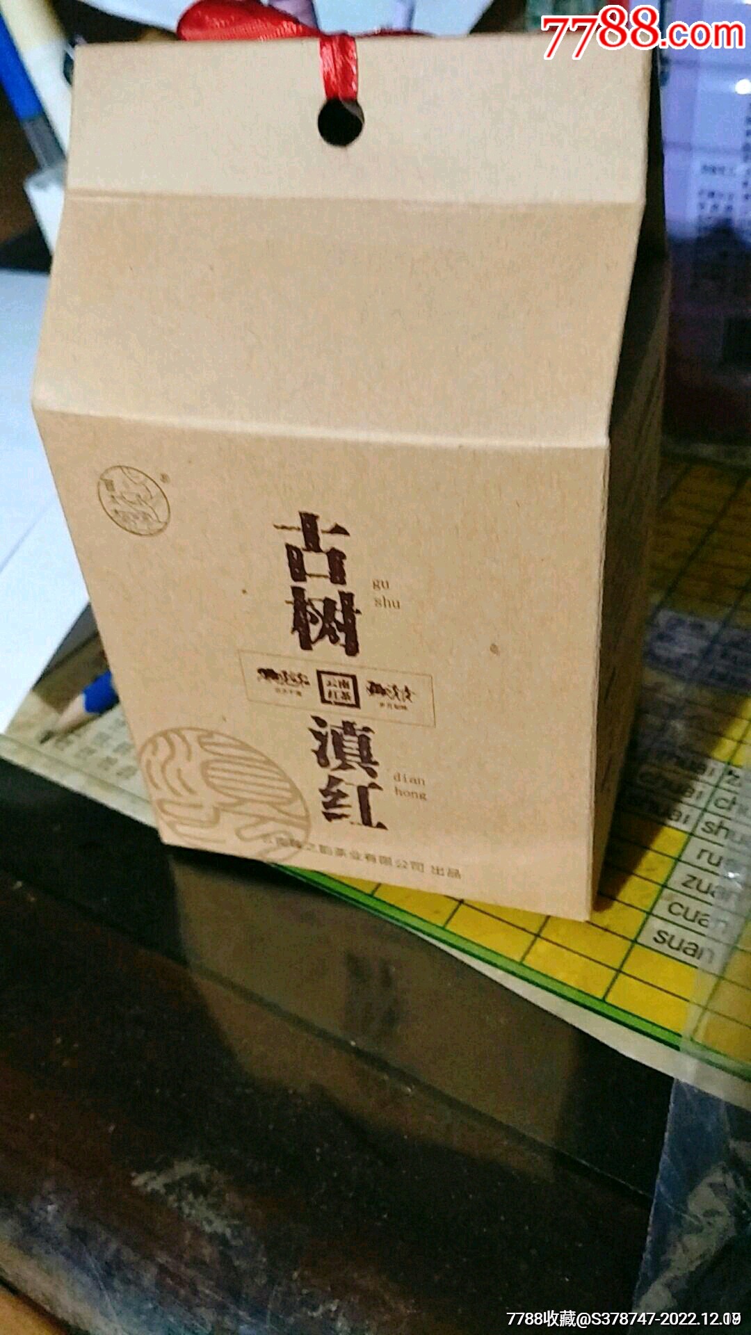 古树滇红100克_其他茶叶_恒源店【7788收藏__收藏热线】