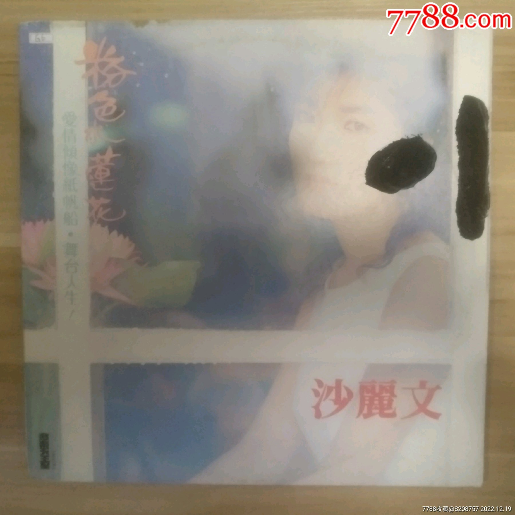新到沙丽文粉色水莲花黑胶LP大碟__【7788商城】