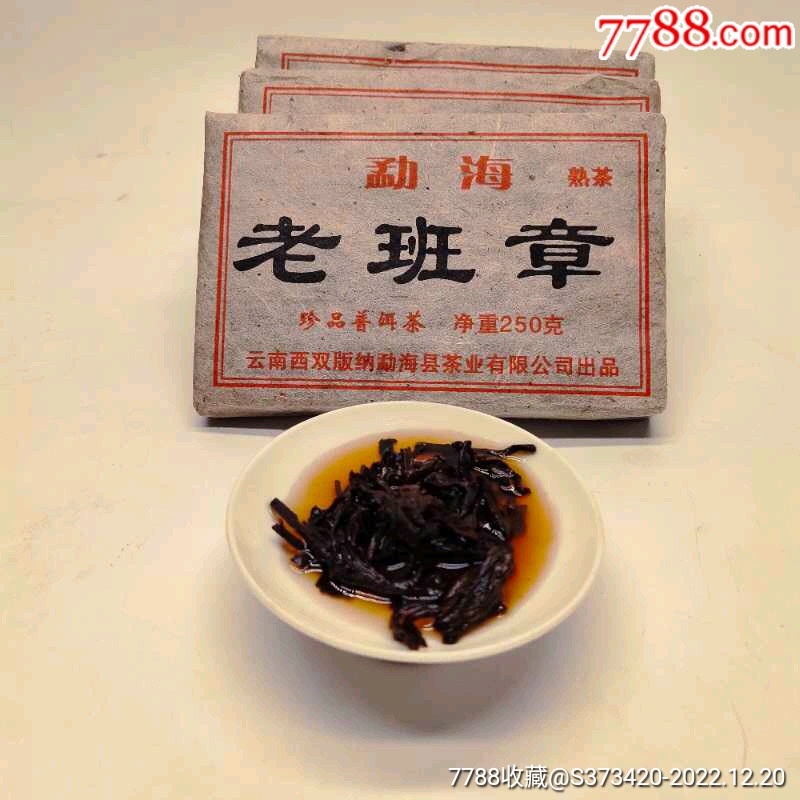 勐海老班章357克_普洱茶/茶叶_香四方【7788收藏__收藏热线】