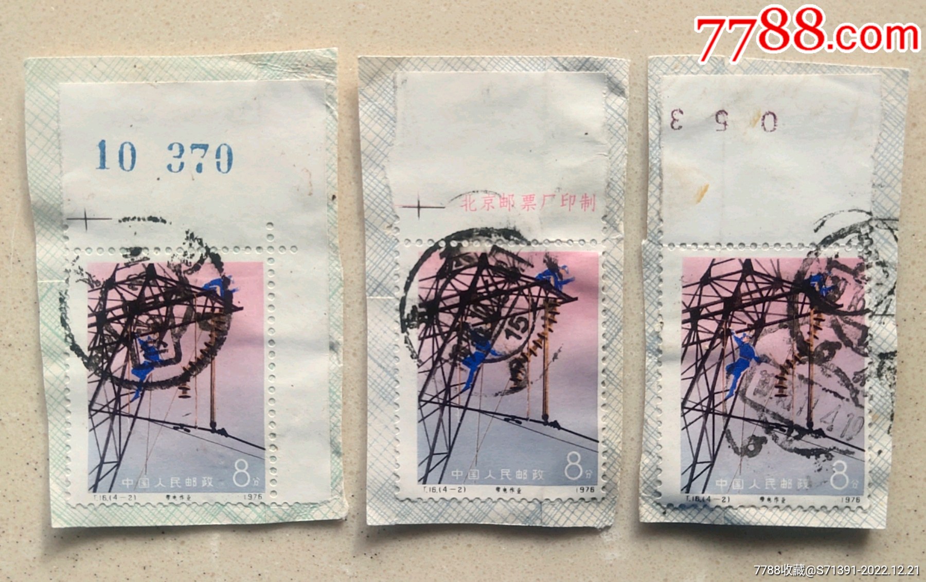 早期JT票。厂铭。版号等_“T”字邮票_天各一方【7788收藏__收藏热线】