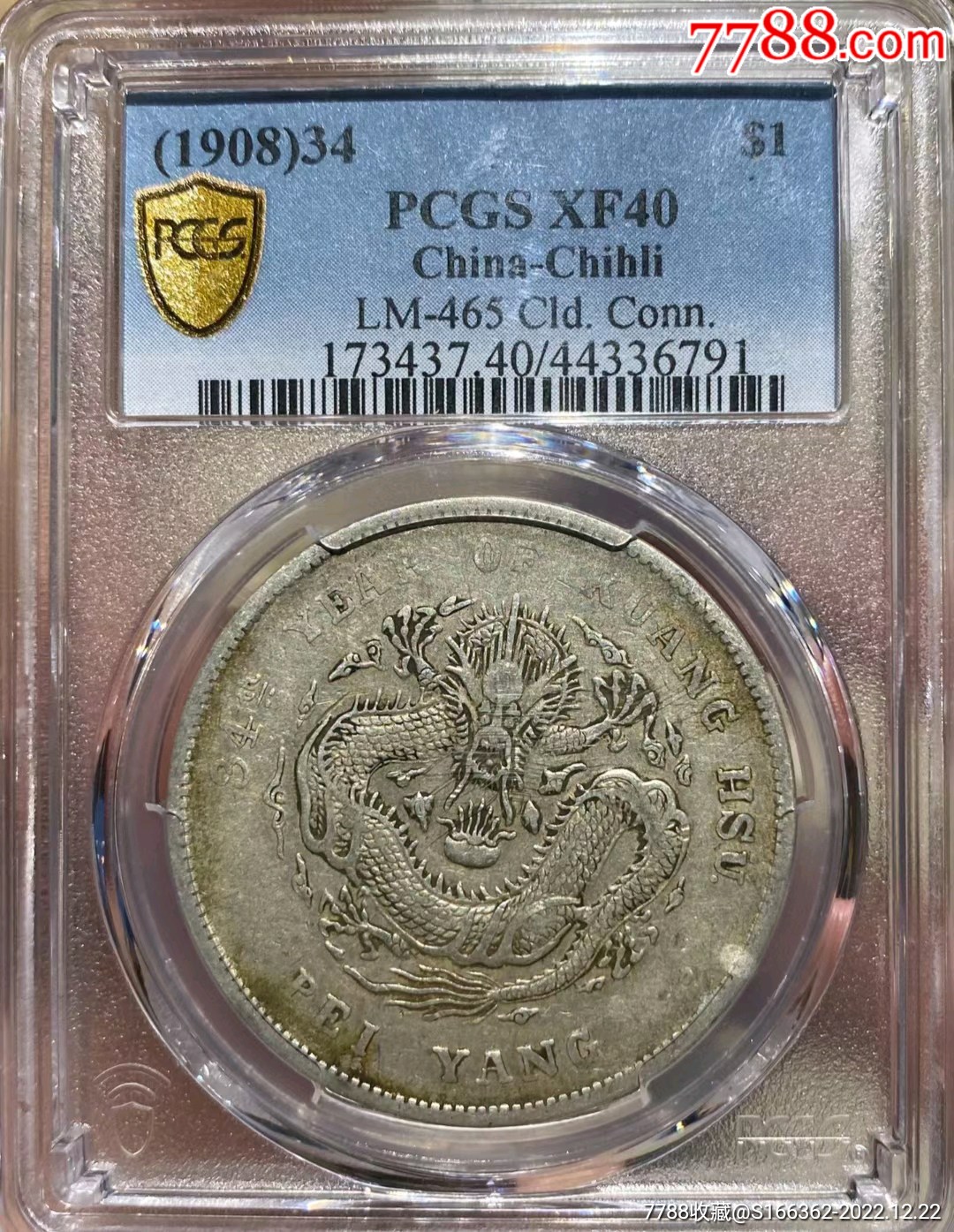 P盒XF40北洋34年长尾龙库平七钱二分银币?_银元/机制银币_太池收藏【7788收藏__收藏热线】