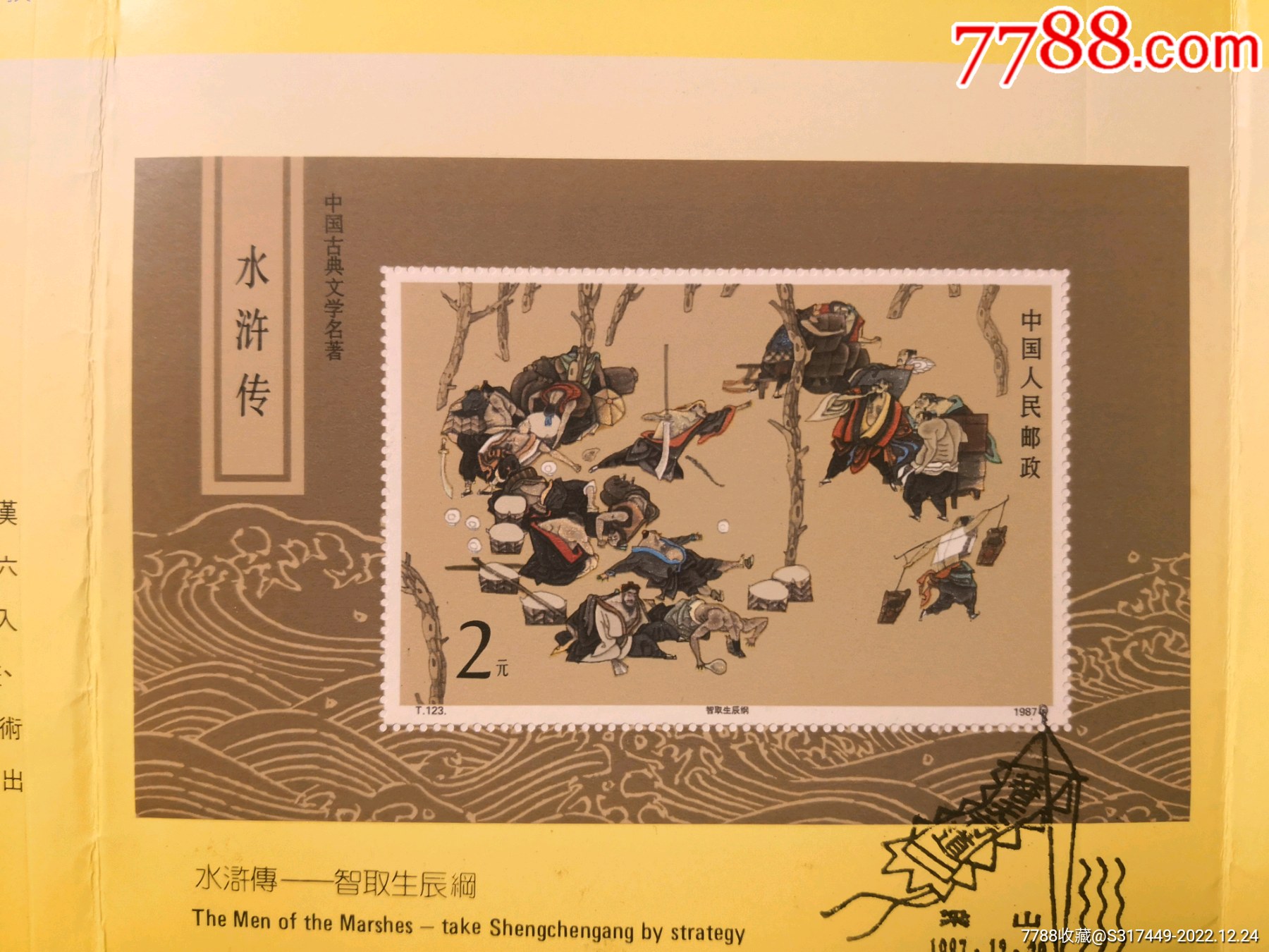 T123邮折_“T”字邮票_异域风情【7788收藏__收藏热线】