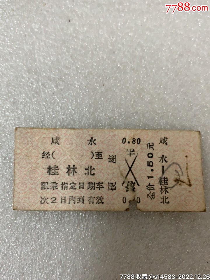 咸水~桂林北__【7788收藏__收藏热线】