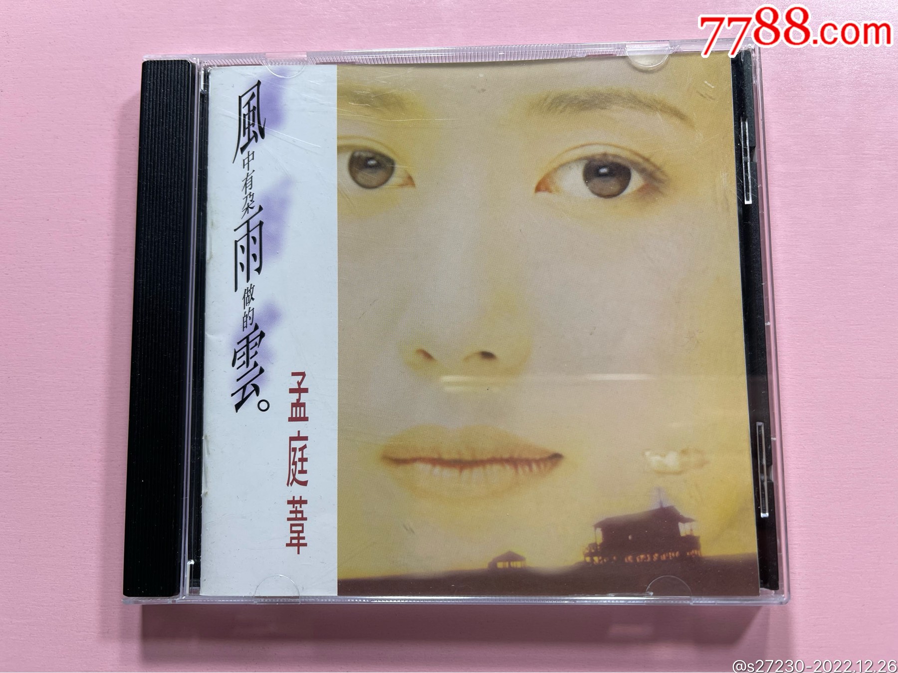 孟庭苇《风中有朵雨做的云》台版cd音乐cd快乐的音符【7788收藏收藏热线】