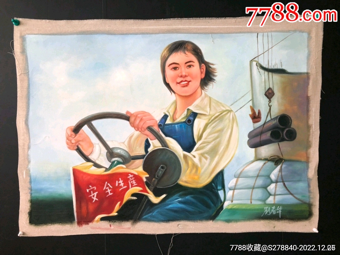 刘春华老师一副有年代感的油画。_油画原画_名人书画爱好收藏【7788收藏__收藏热线】
