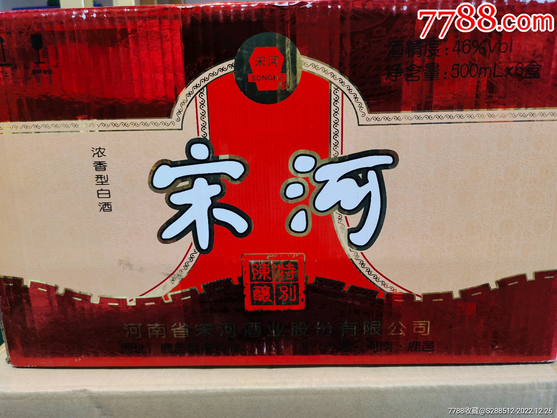 12年46度宋河1件_老酒收藏_承霖老酒体验馆【7788收藏__收藏热线】