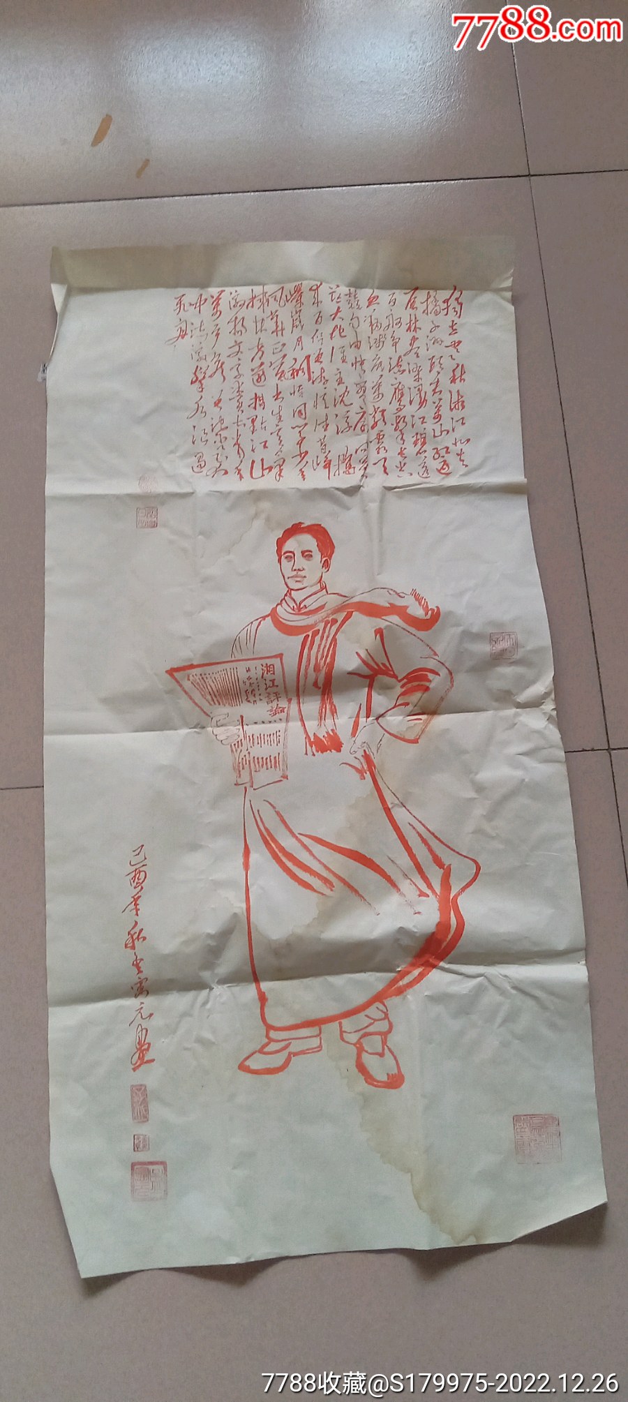 名家孟宪元69年毛主席书画作品1_人物国画原作_作品欣赏_收藏价值_7788书法收藏