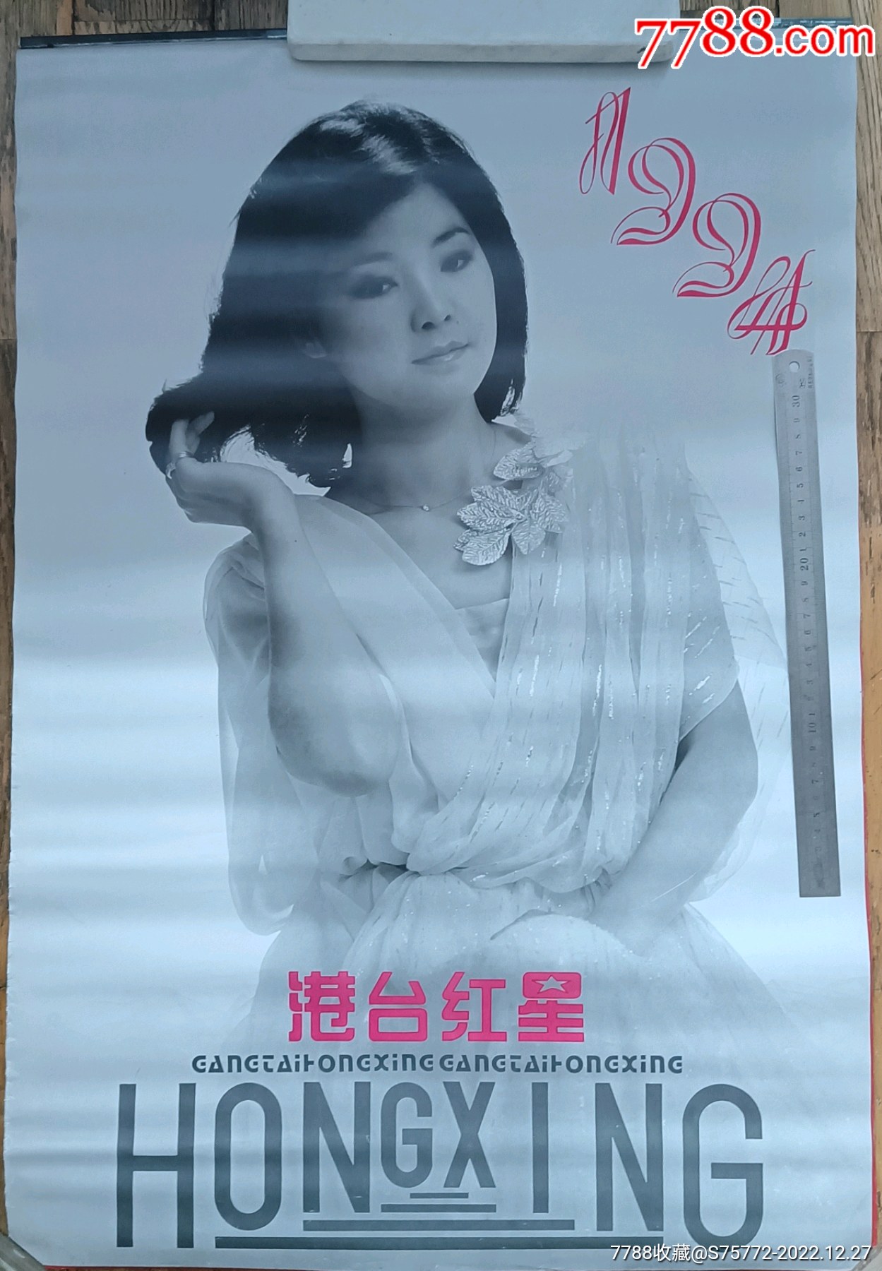 老挂历港台红星1994-价格:200元-au32575783-挂历/台历 -加价-7788收藏__收藏热线