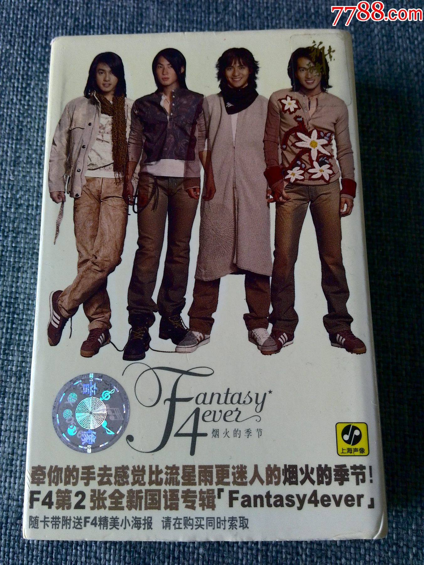 台湾组合--F4第2张专辑《烟火的季节》（新索音乐制作）-价格:6元-au32586636-磁带/卡带 -加价-7788收藏__收藏热线