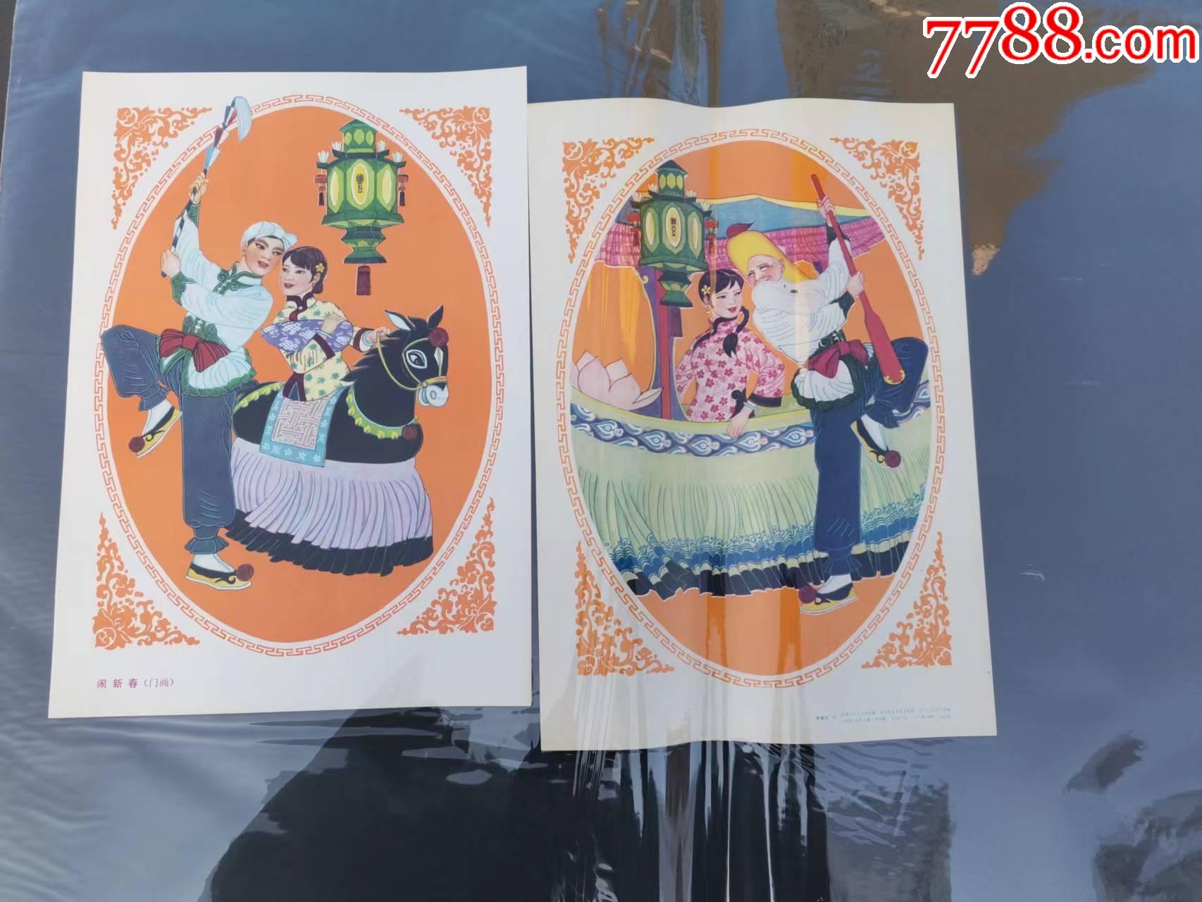 闹新春__【7788收藏__收藏热线】