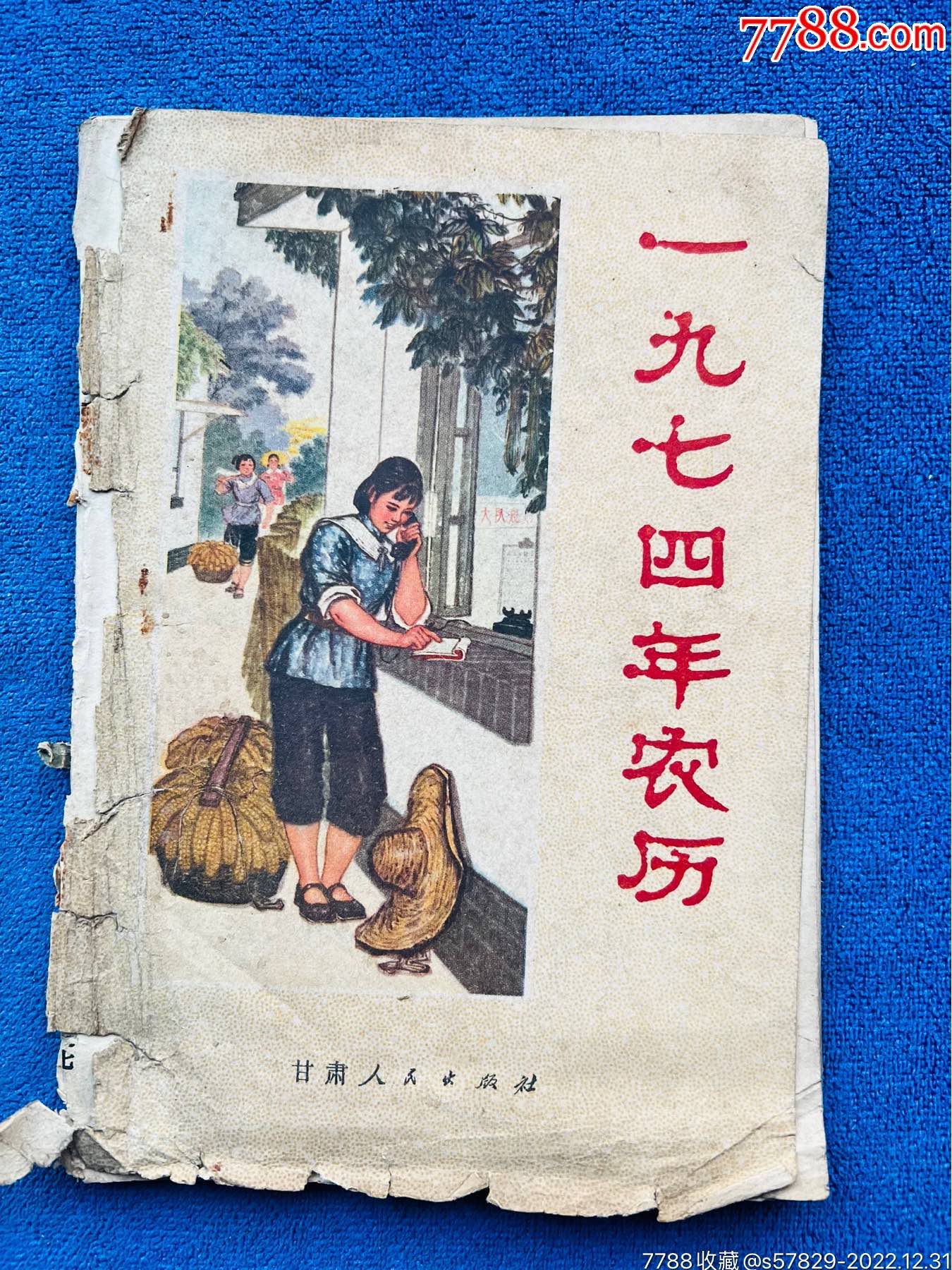 1974年历书_历书_天水人【7788收藏__收藏热线】