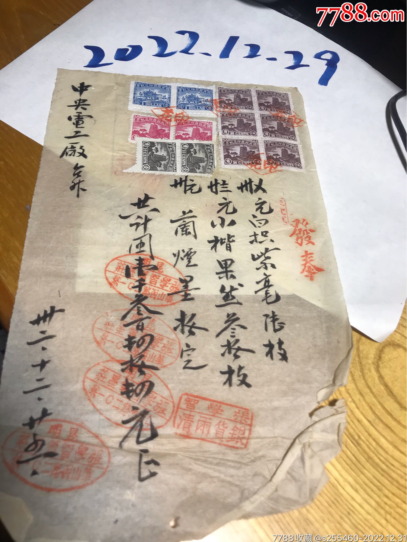 张学智笔墨荘_票证税票_时代旧物【7788收藏__收藏热线】