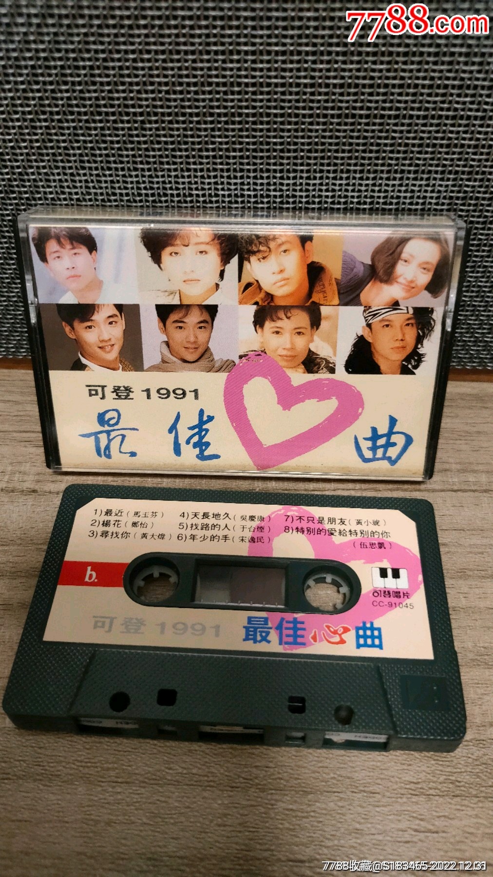 可登1991最佳心曲，新加坡可登头版磁带卡带，盒子后配，磁带成色新，歌纸略旧__【7788收藏__收藏热线】