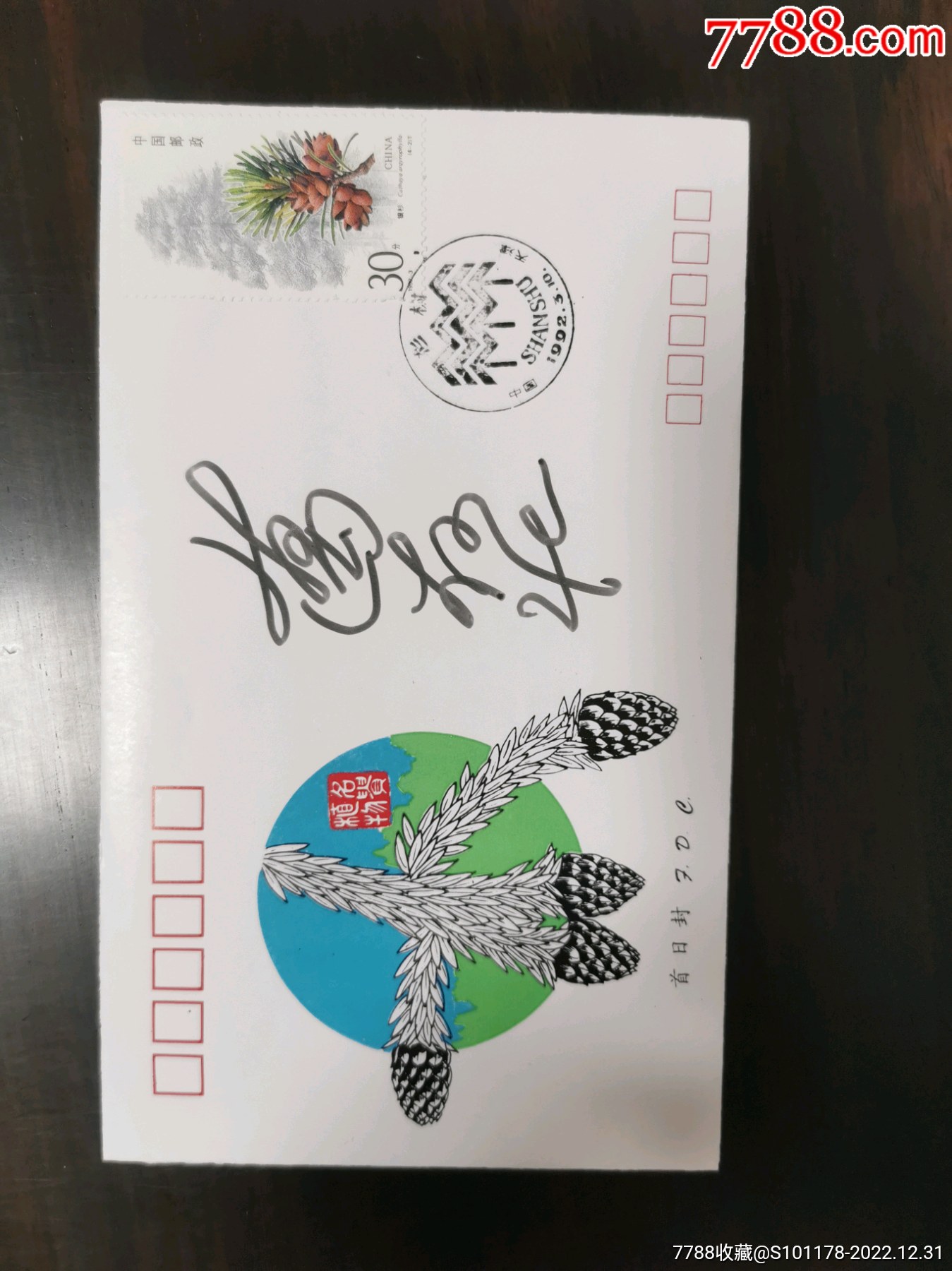 签名，邮局发货_信札_悦上海【7788收藏】