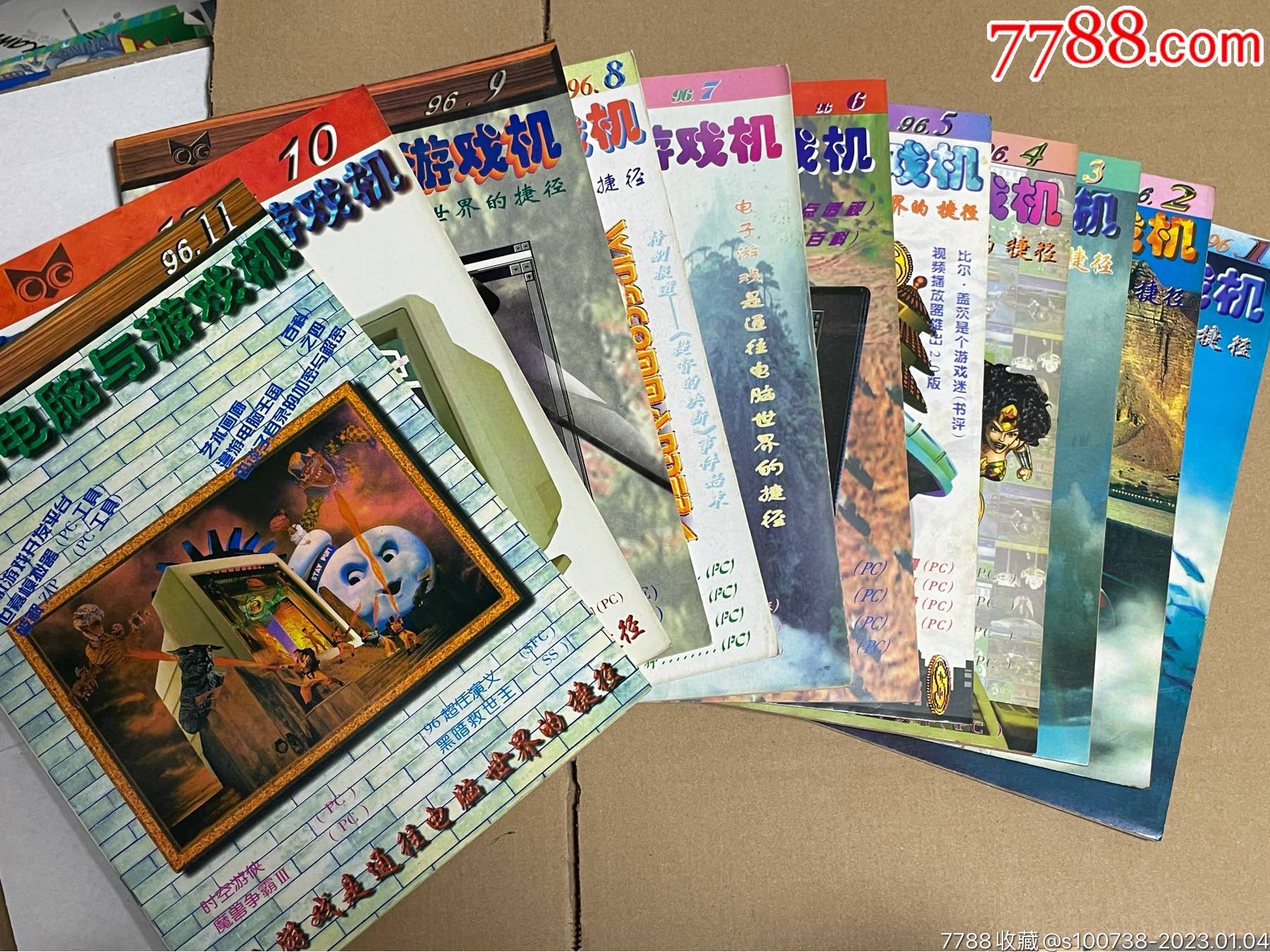 家用电脑与游戏机1996.1-11__【7788收藏__收藏热线】