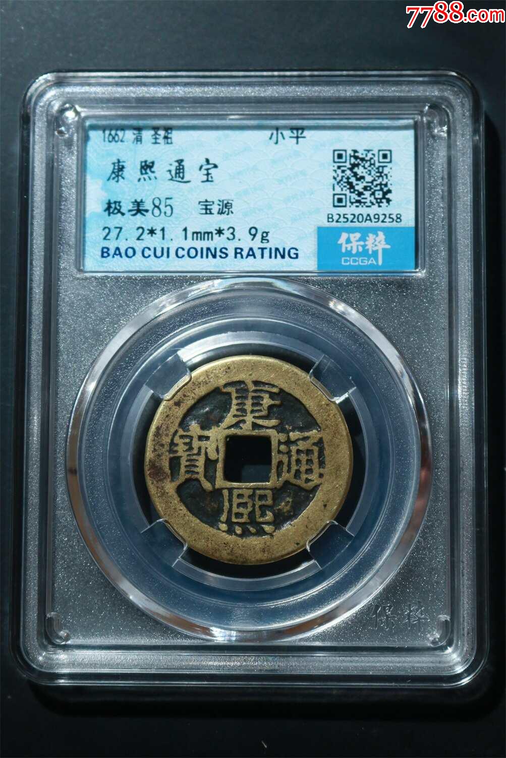 康熙通宝__【7788收藏__收藏热线】