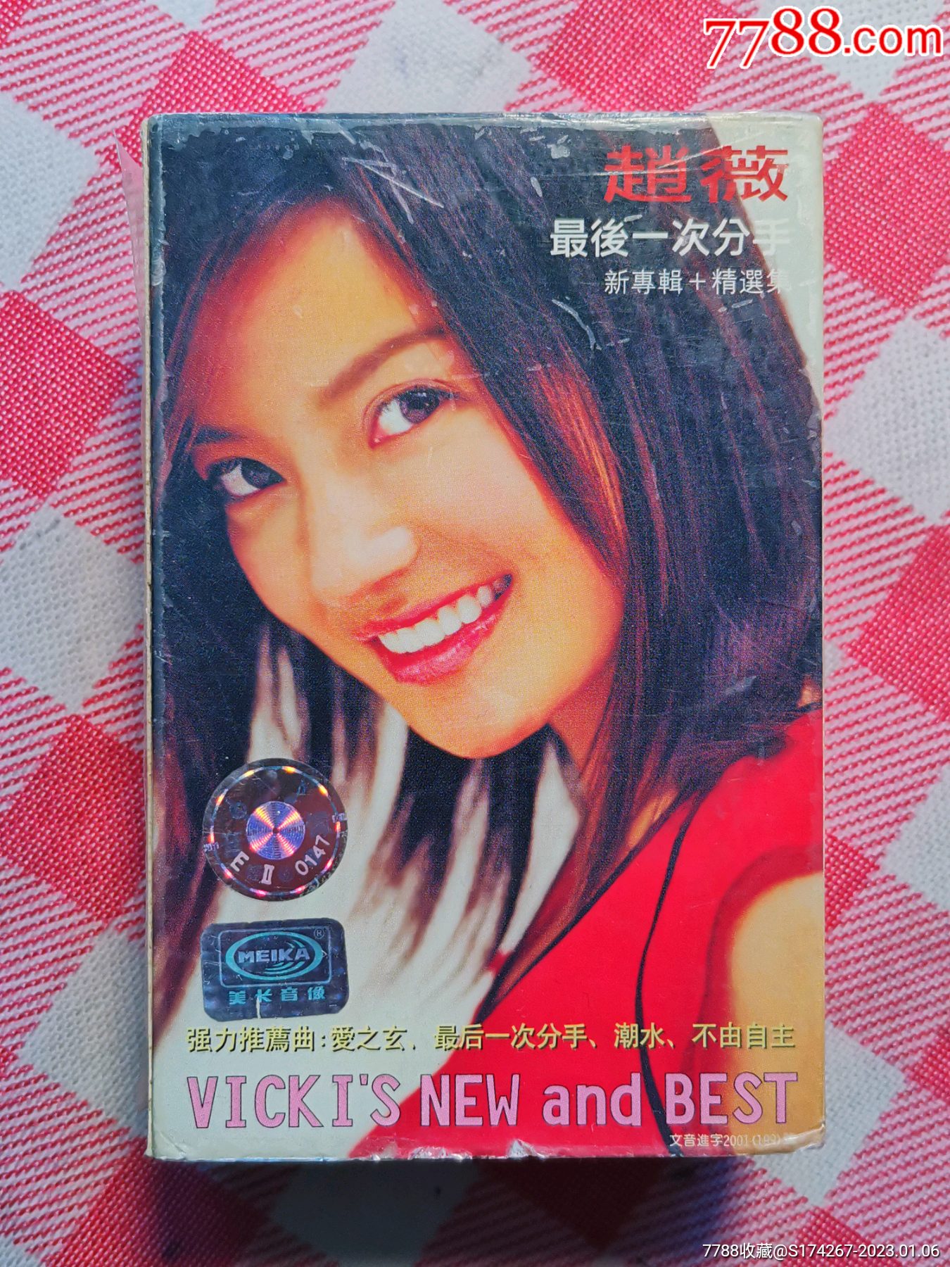 最后一次分手新歌精选正版磁带美卡小燕子__【7788收藏__收藏热线】