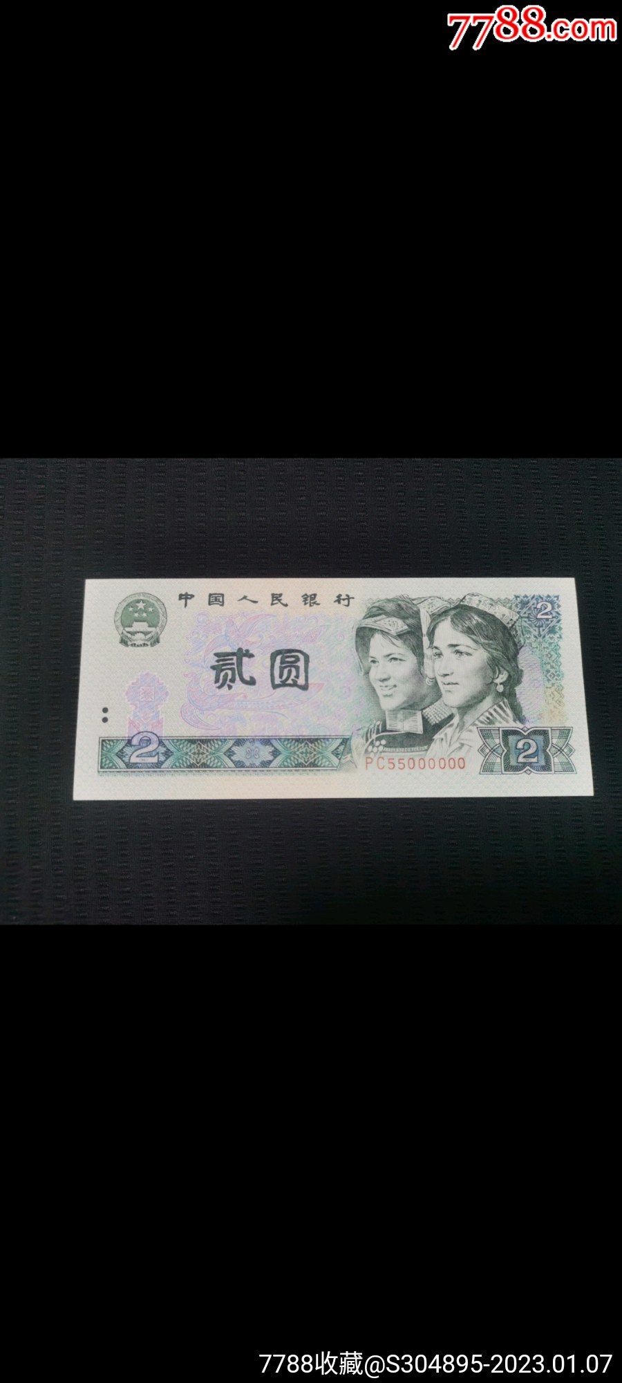 902大象号55000000_货币人民币_燕倪藏品【7788收藏__收藏热线】