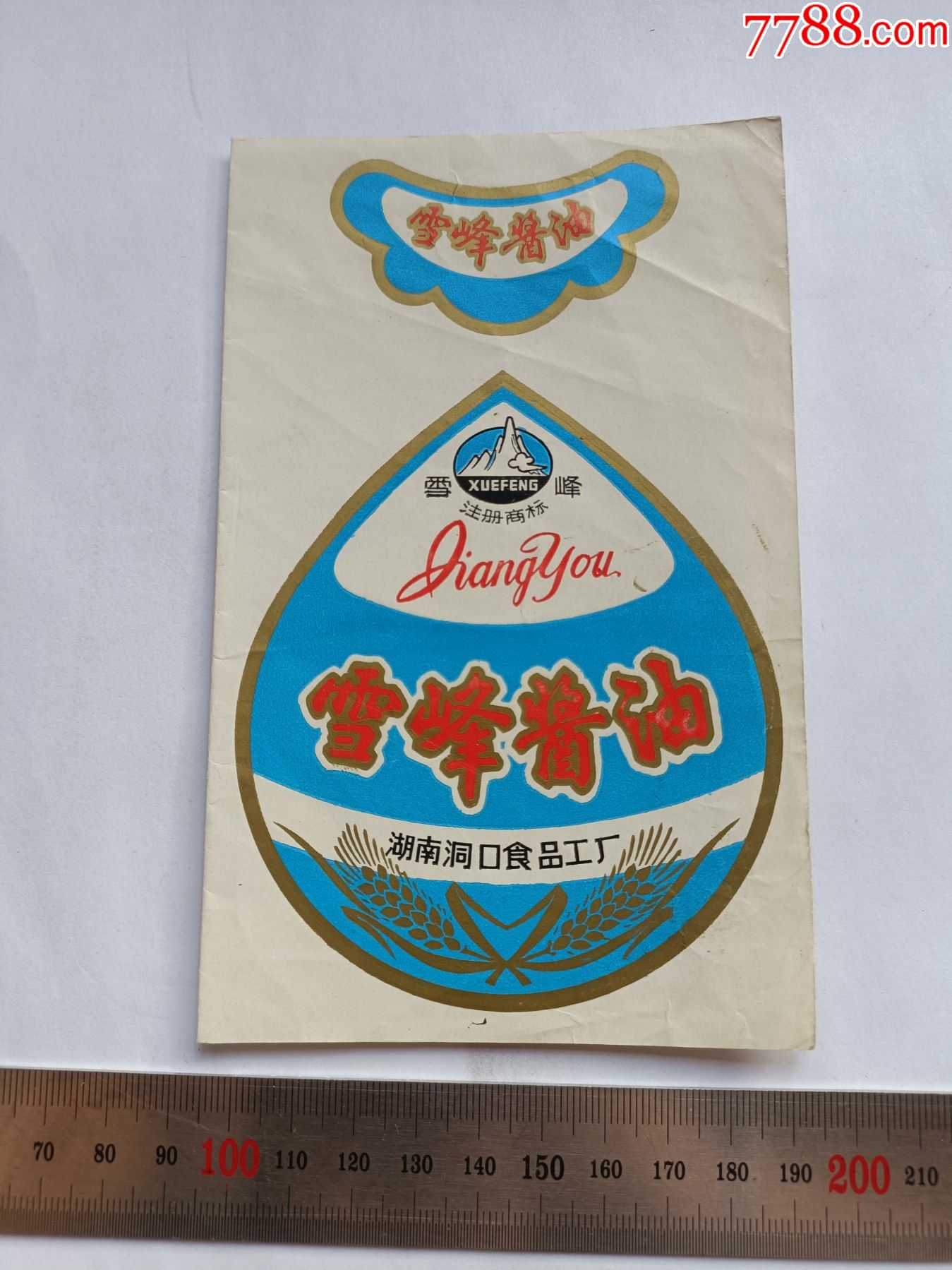 雪峰酱油·湖南洞口_食品标_玫瑰游记【7788收藏__收藏热线】