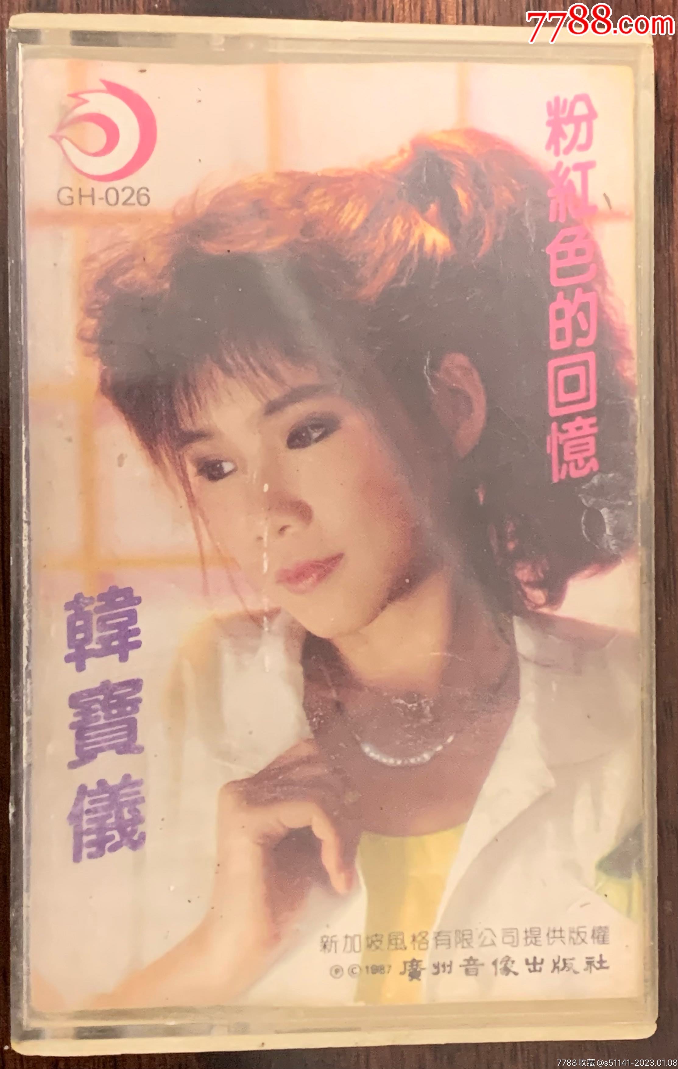 1987年、广州音像【韩宝仪～粉红色的回忆】以货论价！__【7788收藏__收藏热线】