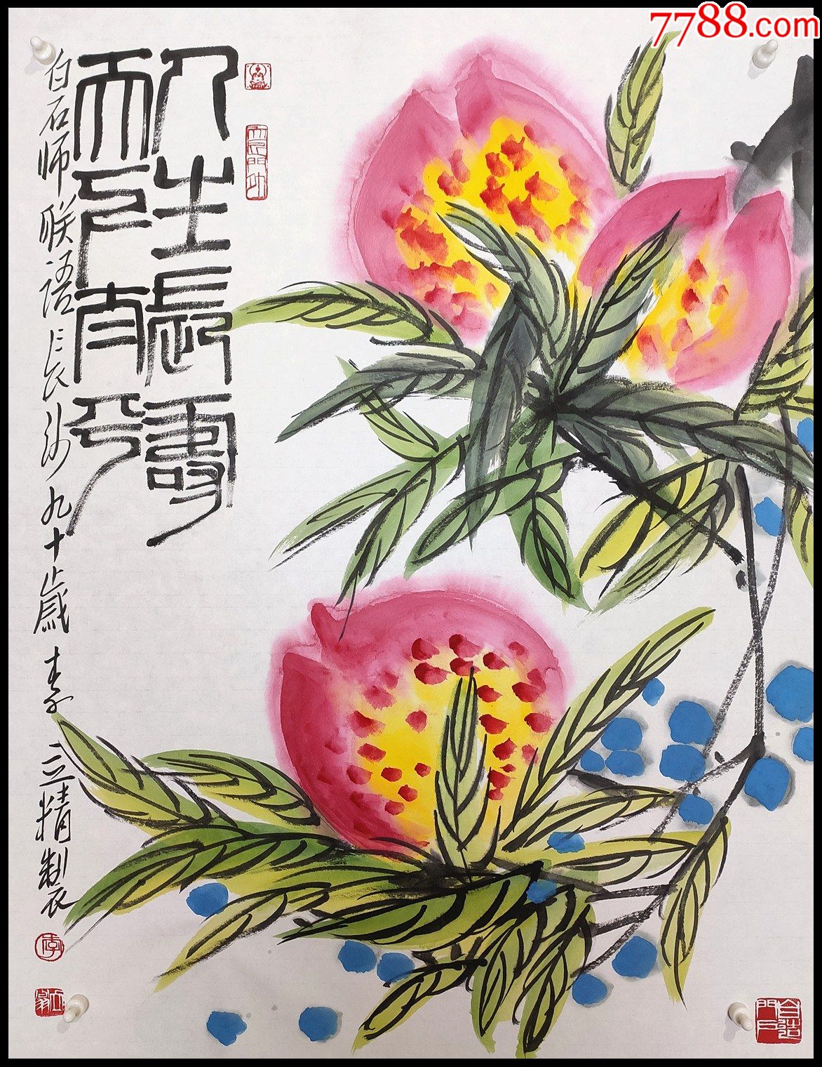 中国书法家协会理事、中国书法家协会湖南分会副主席【李立】寿桃_花鸟国画原作_兰亭雅序【7788收藏__收藏热线】