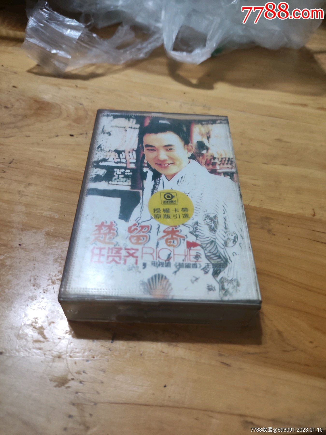 任贤齐～楚留香 拍前看简介磁带卡带墨梅斋【7788收藏收藏热线】 0837