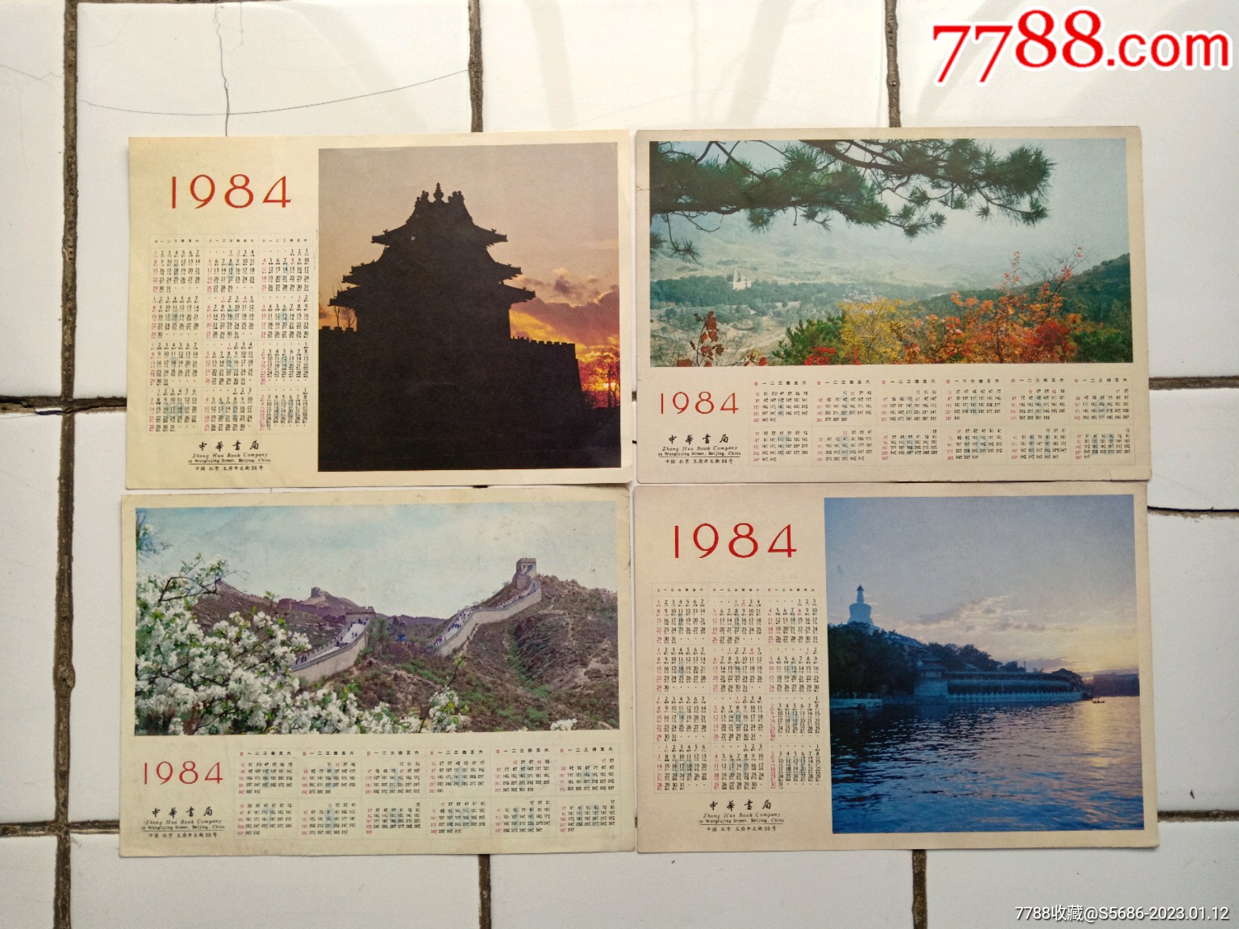 中华书局1984__【7788商城】