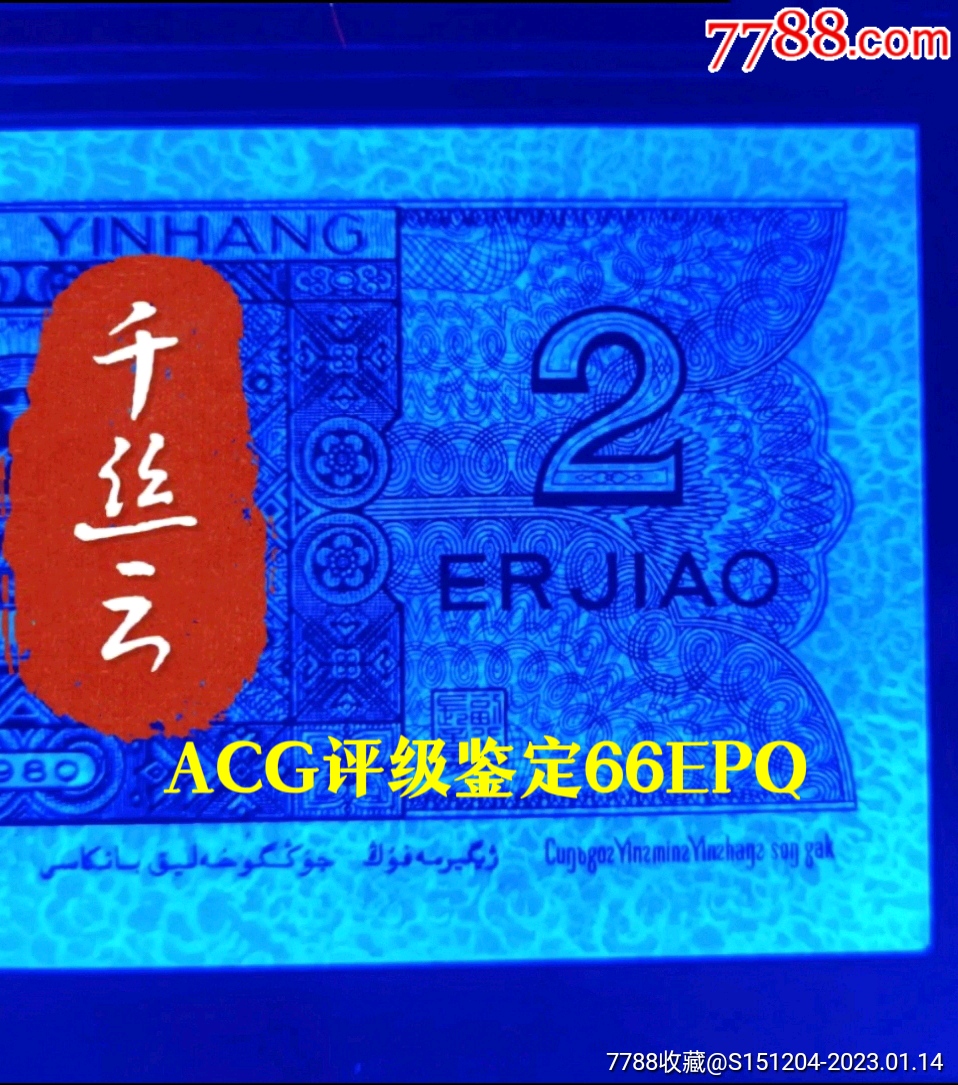 8002PD千丝云10张，_货币人民币_鉴定币保真大卖场【7788收藏__收藏热线】