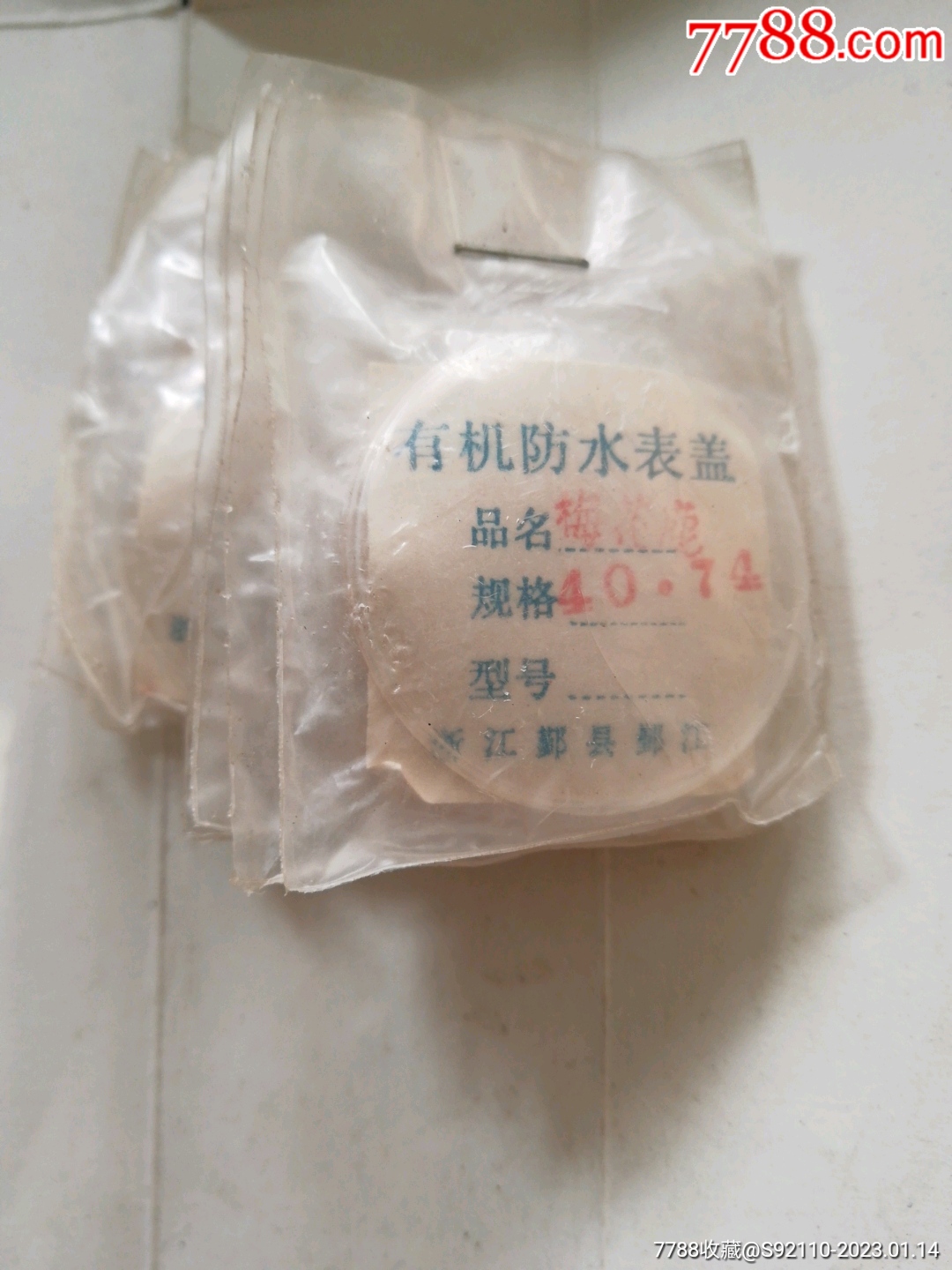 40.74mm有机蒙10个_表镜/表蒙_时刻老货【7788收藏__收藏热线】