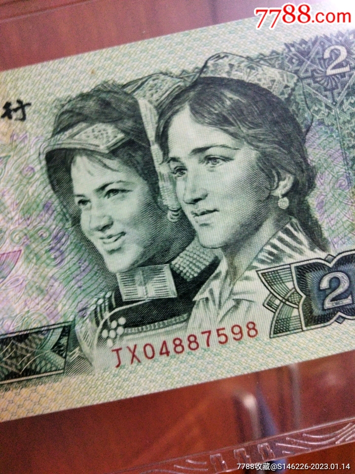 902稀少补号JX_货币人民币_真品藏天下【7788收藏__收藏热线】