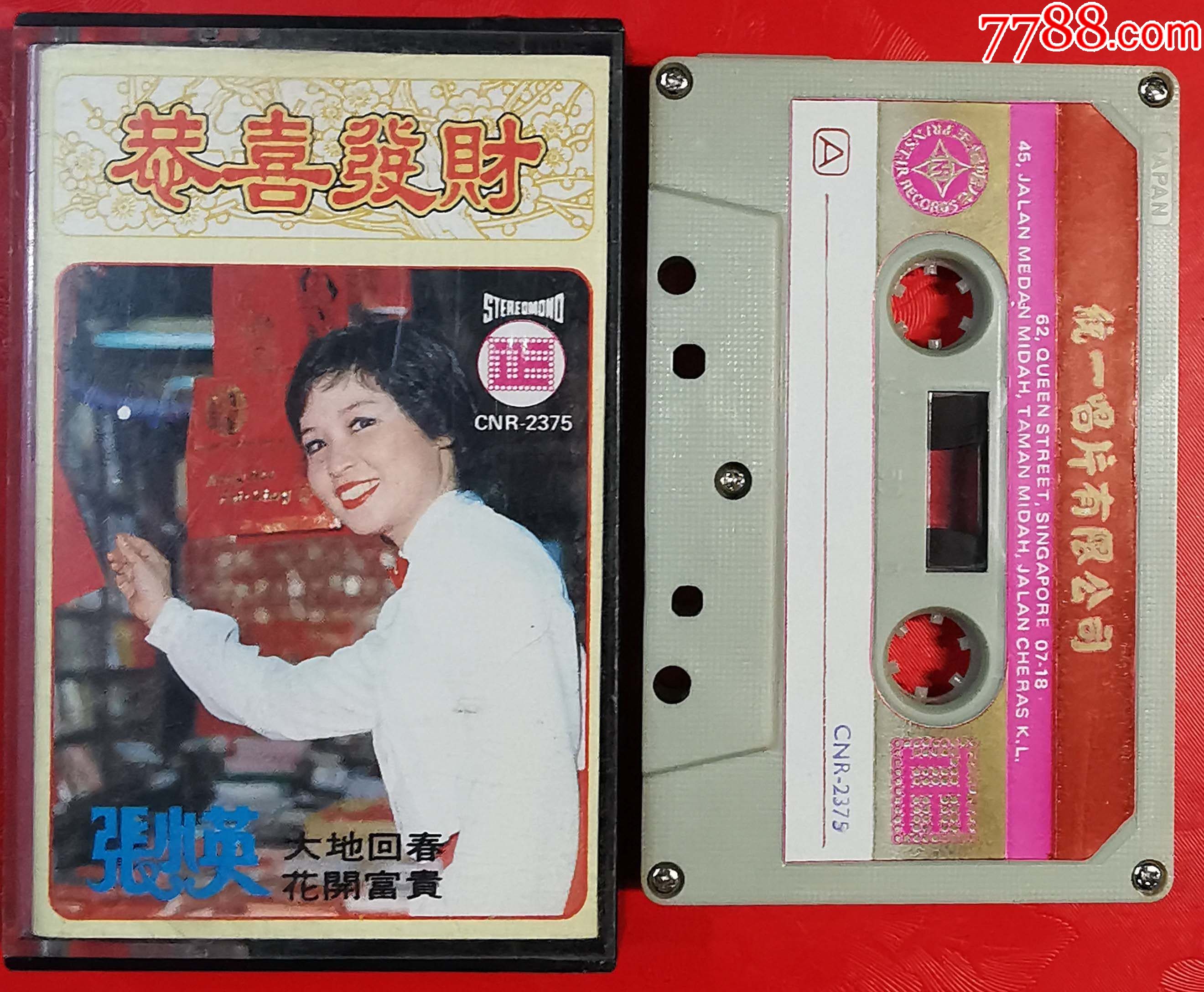 张小英-0113X_磁带/卡带_雕琢回忆【7788收藏__收藏热线】