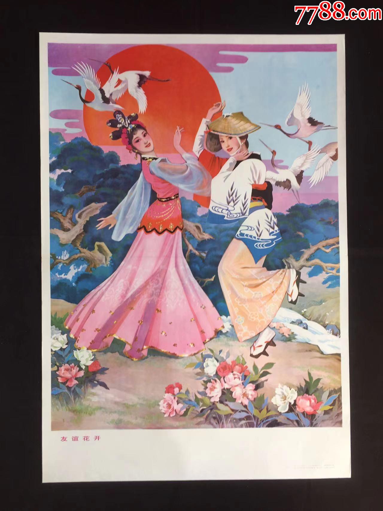 友谊花开__【7788收藏__收藏热线】