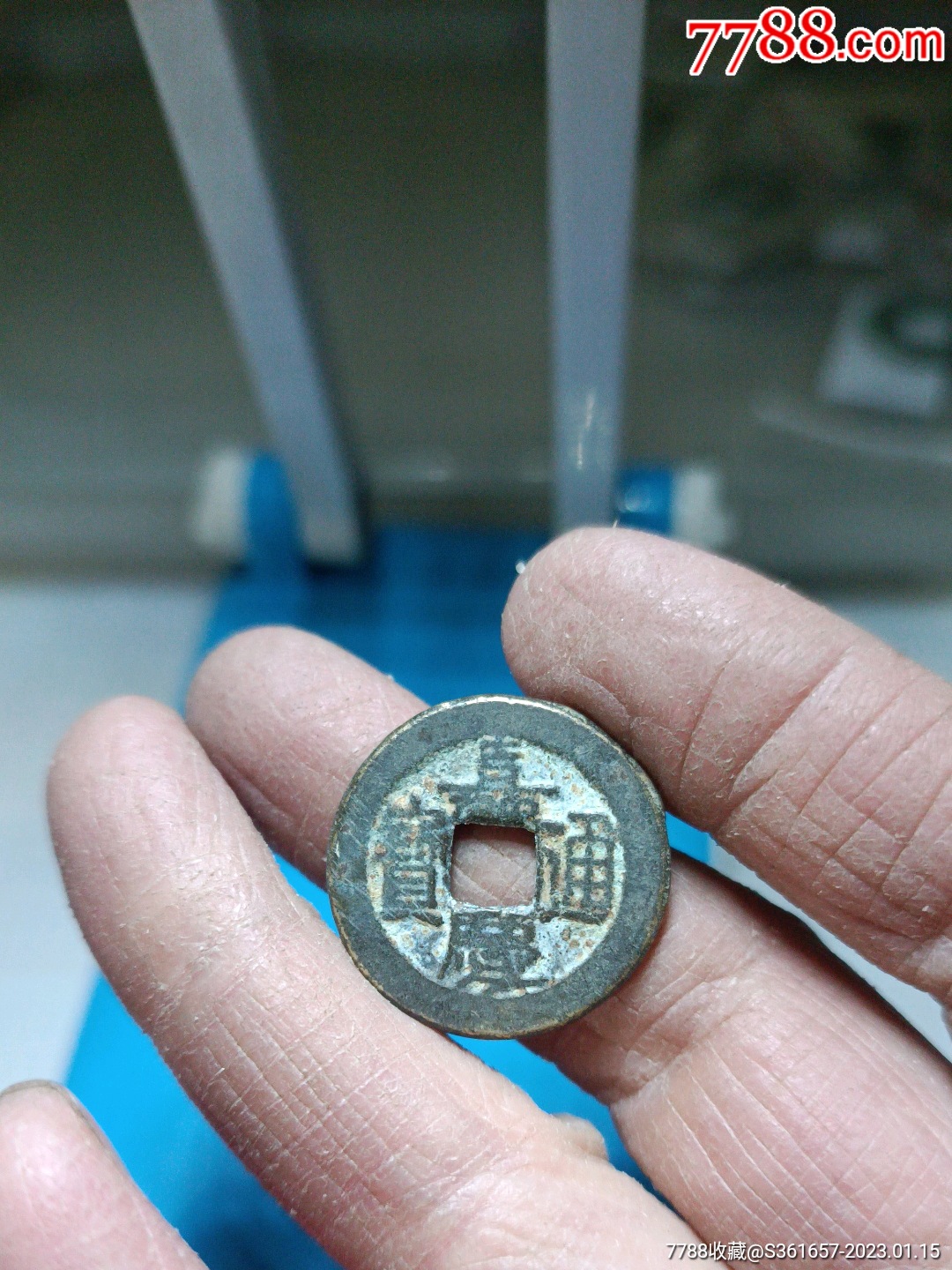 嘉庆通宝-价格:5元-au32723061-古币 -加价-7788收藏__收藏热线