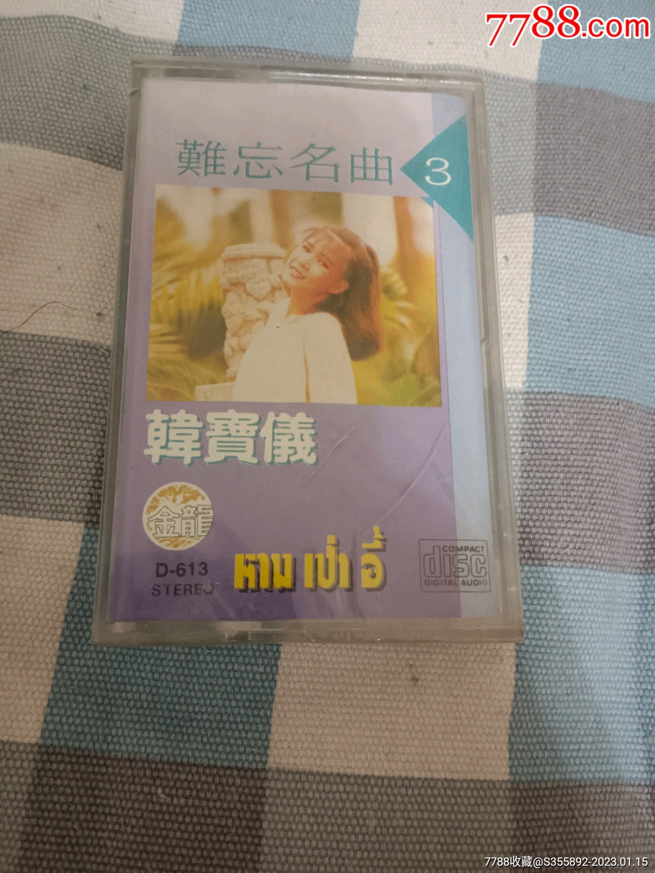 韩宝仪难忘名曲3__【7788收藏__收藏热线】