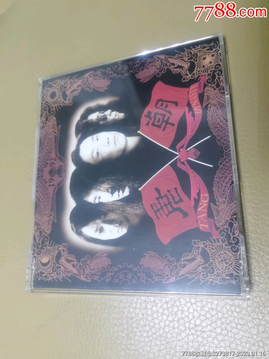 唐朝乐队EP_音乐CD_老碟收藏【7788收藏__收藏热线】