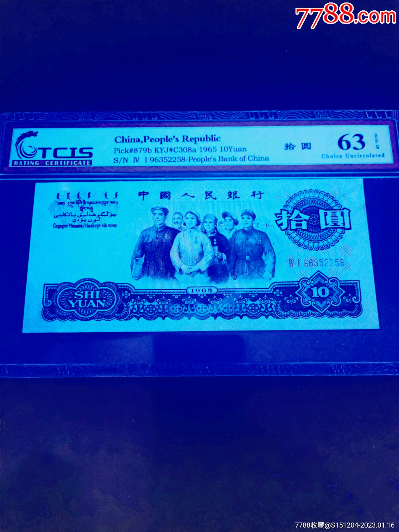 十元大团结1张，8尾全程无47-价格:200元-au32724550-人民币 -加价-7788收藏__收藏热线