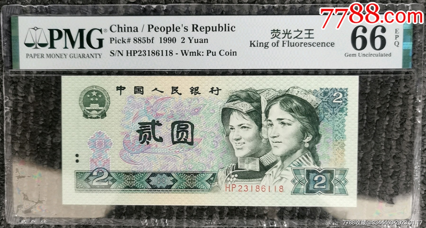 四版绿幽灵pmg，66EPQ，尾八，无四七。_货币人民币_老兵旧藏【7788收藏__收藏热线】