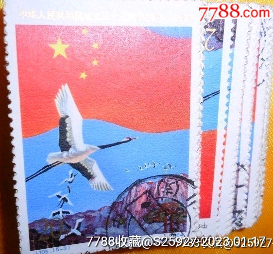 【漳】国庆35周年（国旗）任一枚_“T”字邮票_藏海阁【7788收藏__收藏热线】