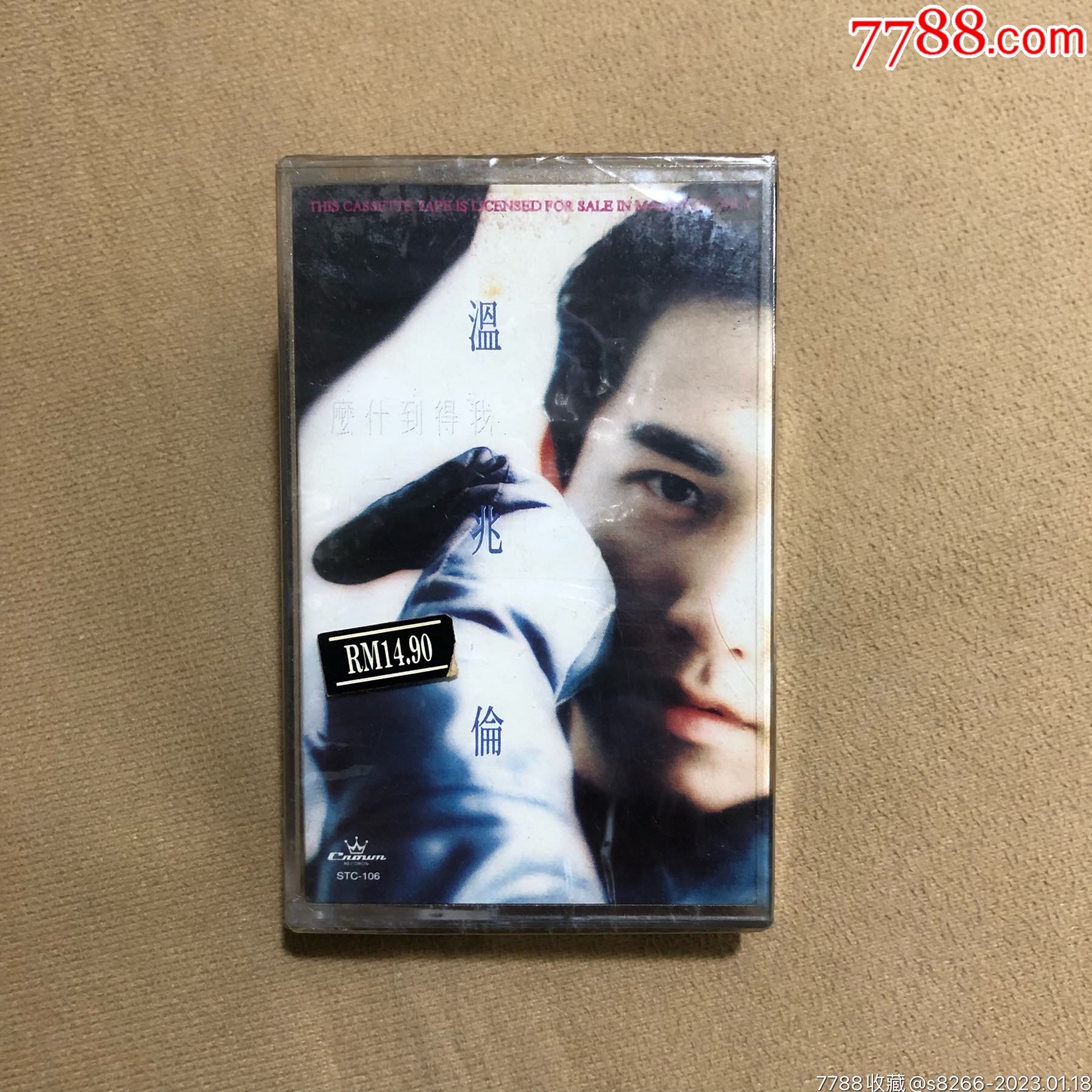 温兆伦…我得到什么（娱乐唱片新马版）原包未拆__【7788收藏__收藏热线】