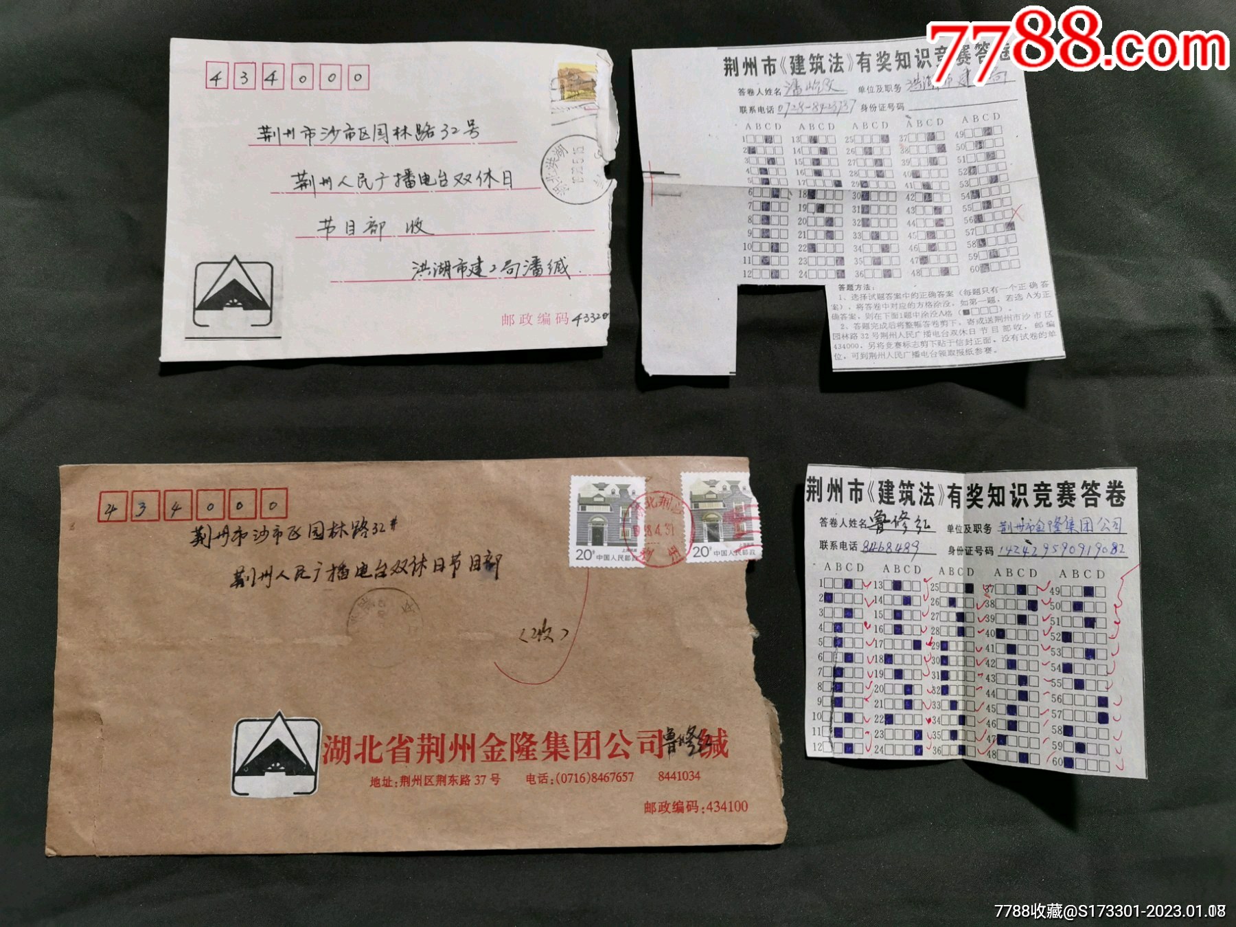 荆州竞赛封两枚_信封_江津往事【7788收藏__收藏热线】
