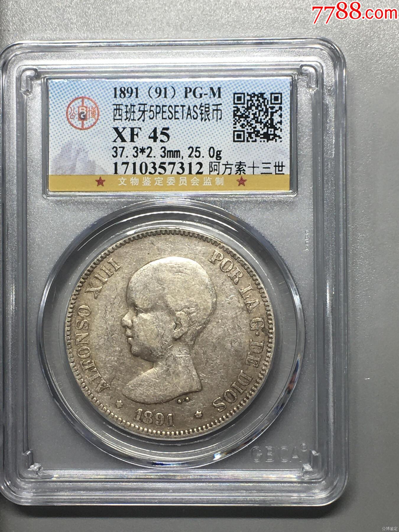 西班牙5PESETAS银币__【7788收藏__收藏热线】